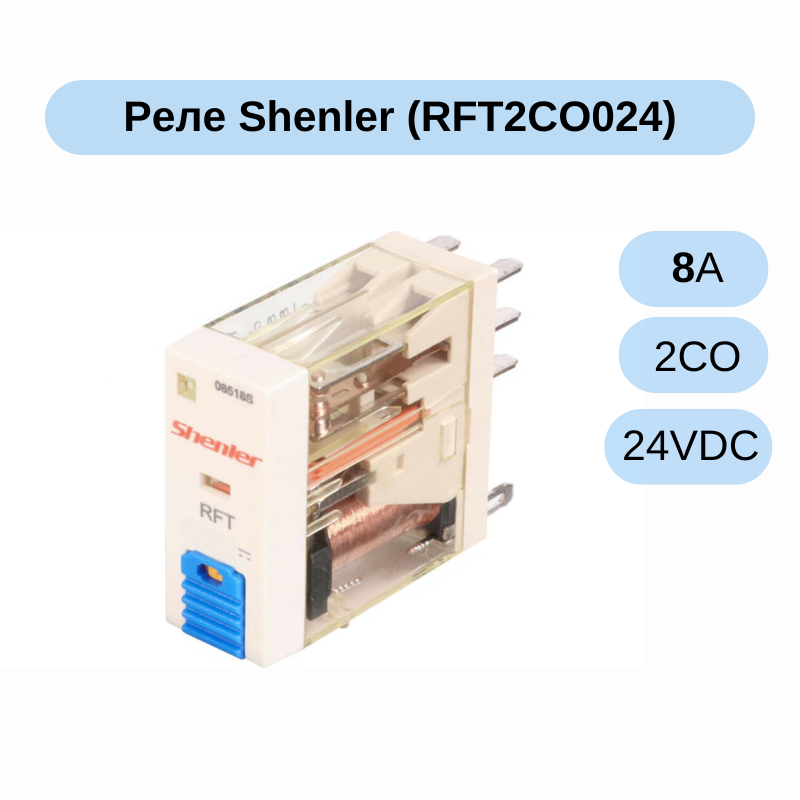 10 шт/уп Механическое реле Shenler RFT2CO024 2CO, 8A(250VAC/30VDC), 24VDC