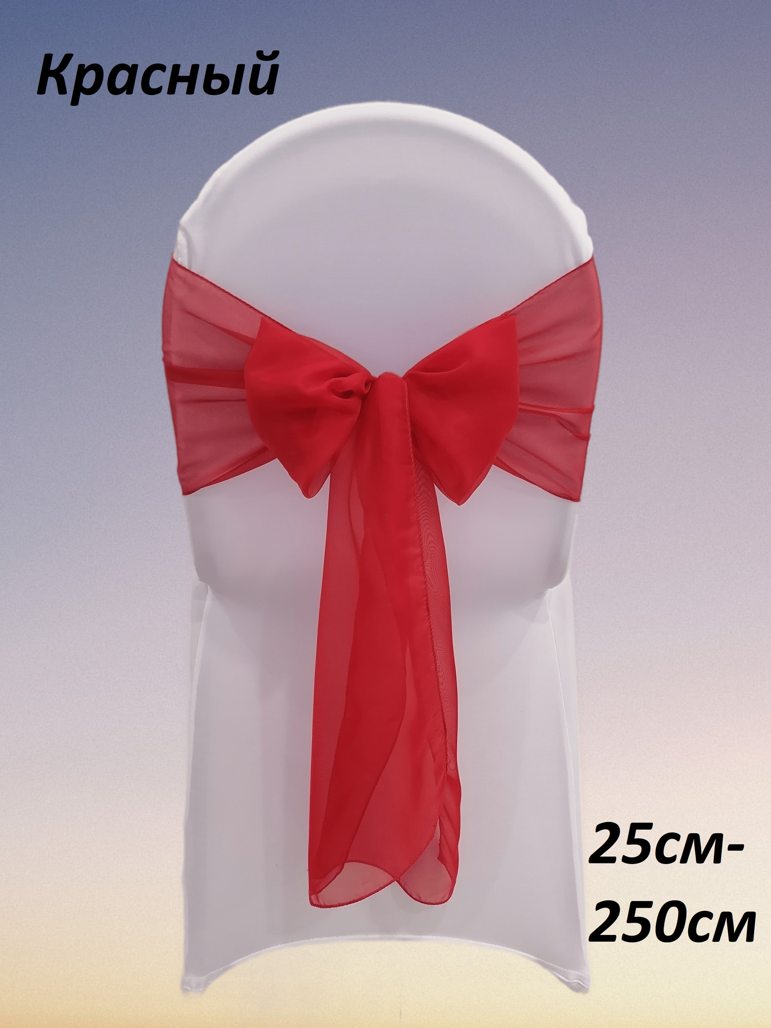Украшения для стульев "Красный бант",10штук