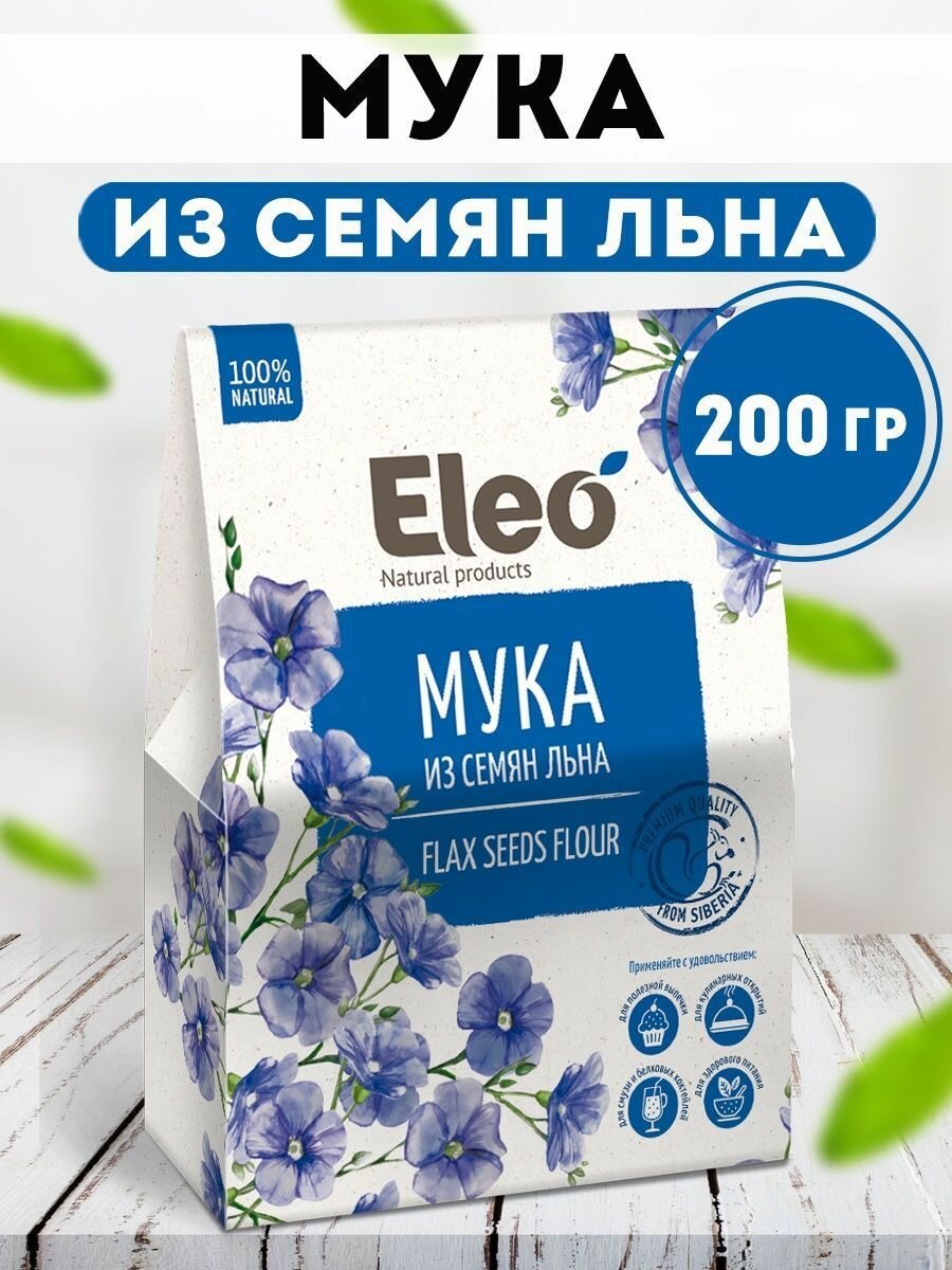 Мука из семян льна 200 гр, Специалист