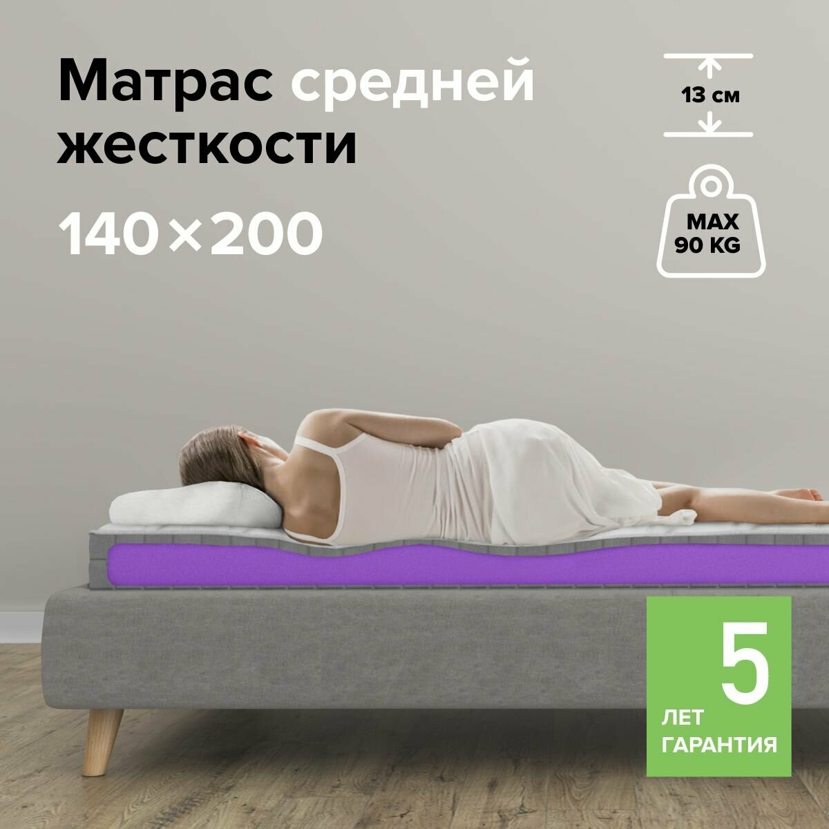 Матрас двуспальный Relaksan Pena 13 140x200 см