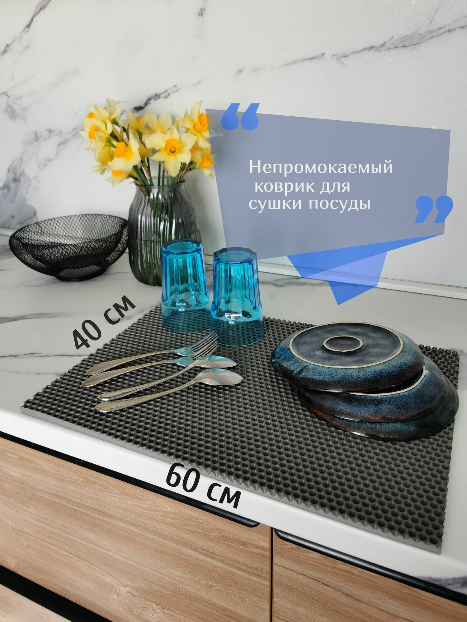 Коврик для сушки посуды