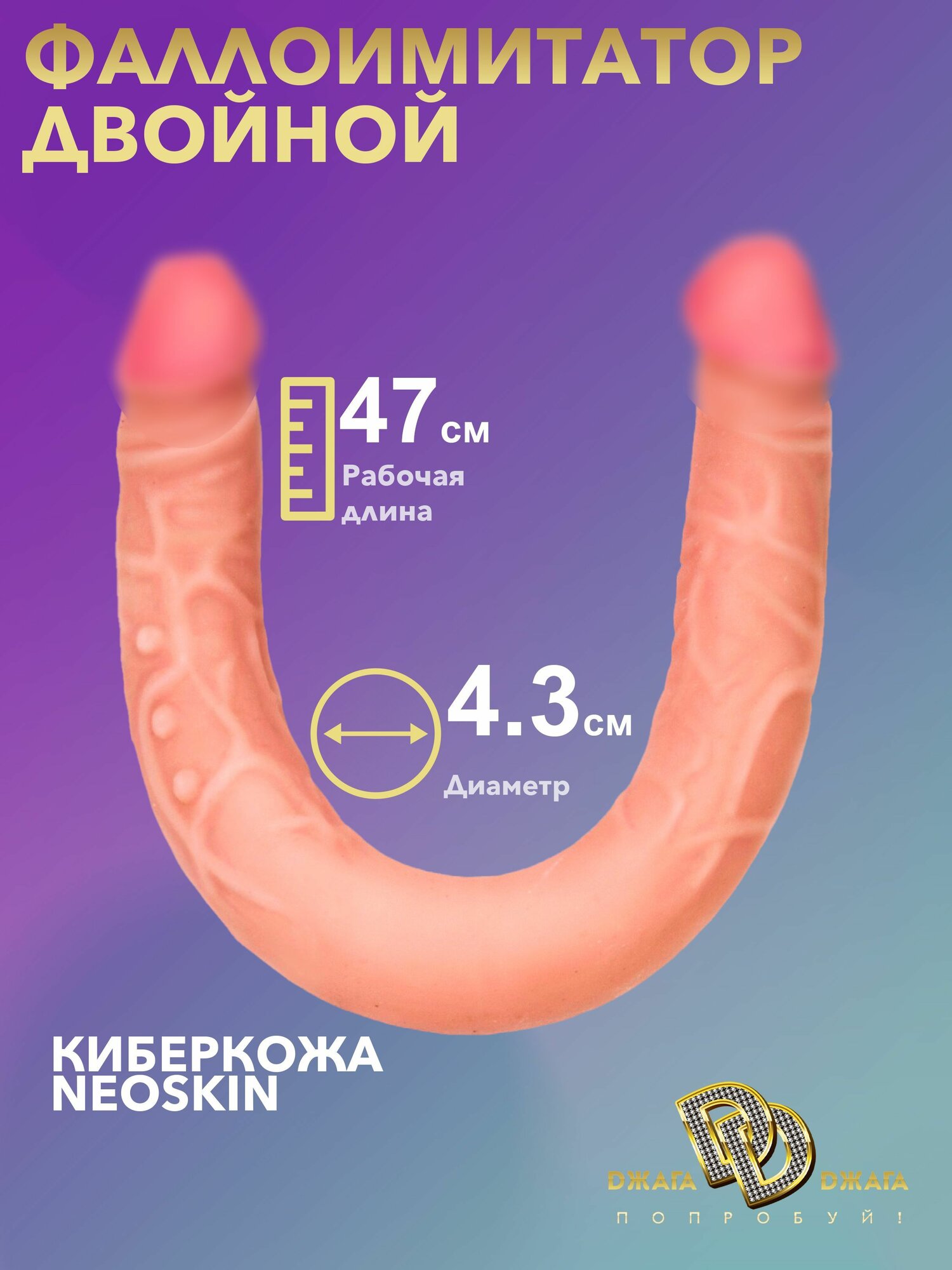 Двусторонний фаллоимитатор из киберкожи