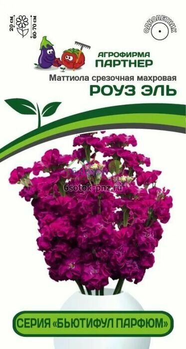 Семена Маттиолы срезочной махровой "Роуз эль" серия "Бьтифул парфюм" (10 семян).