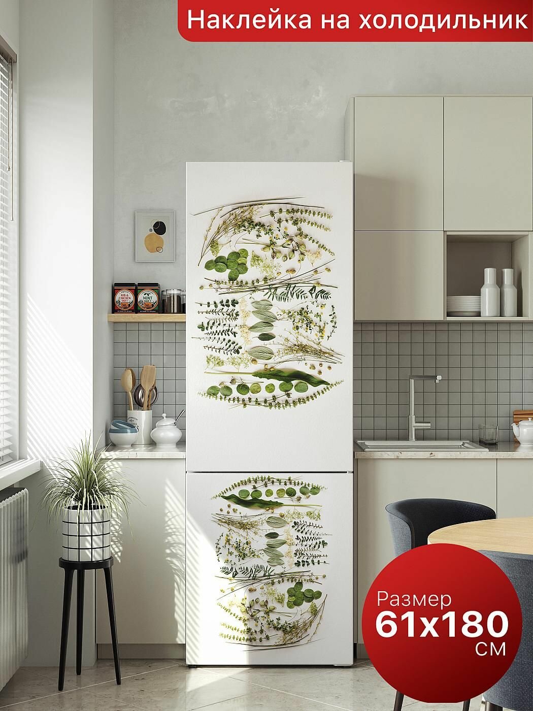 Самоклеящаяся пленка на холодильник 61х180 см. Интерьерная наклейка для кухни. Декоративная наклейка для мебели.
