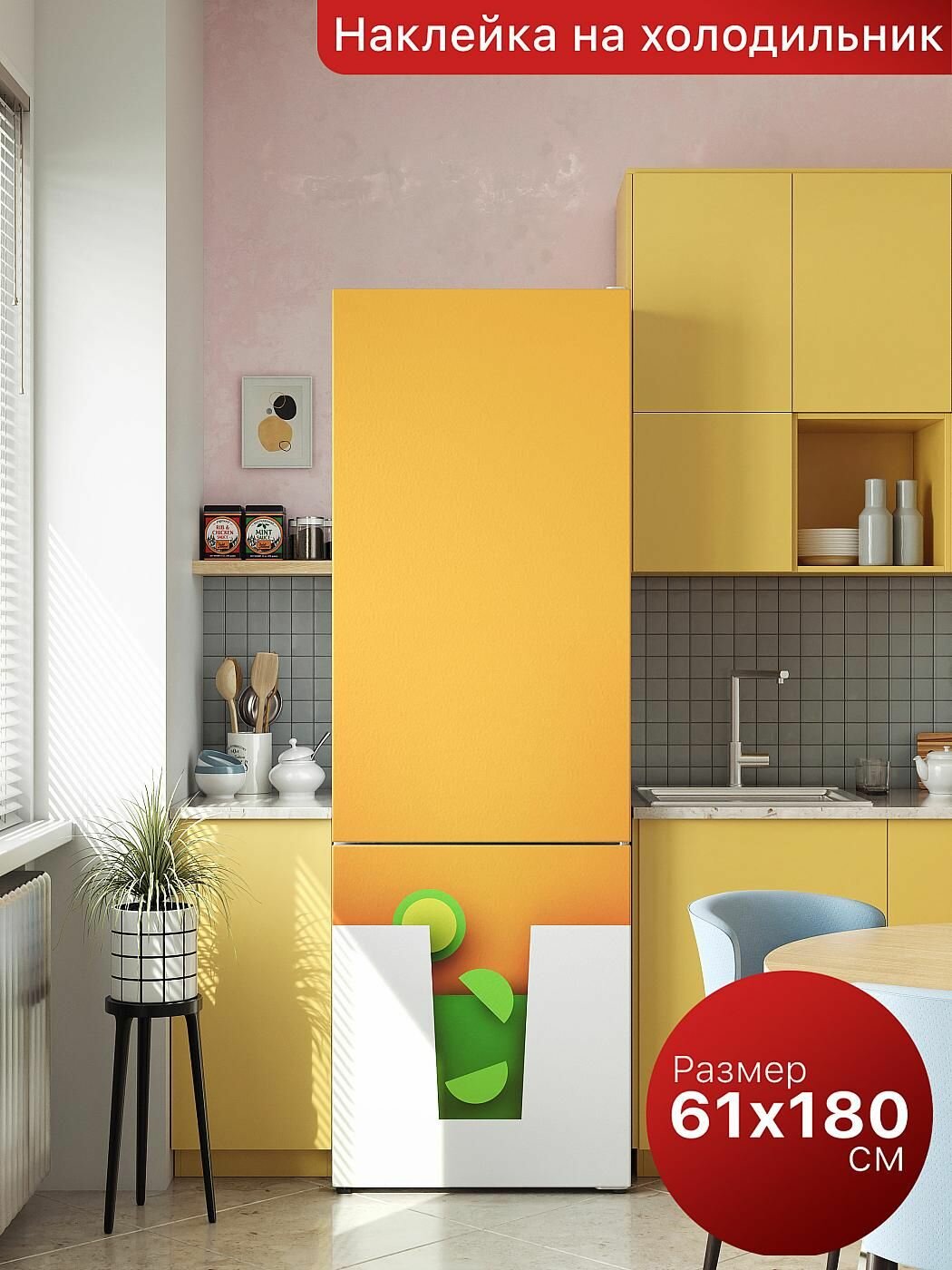 Самоклеящаяся пленка на холодильник 61х180 см. Интерьерная наклейка для кухни. Декоративная наклейка для мебели.