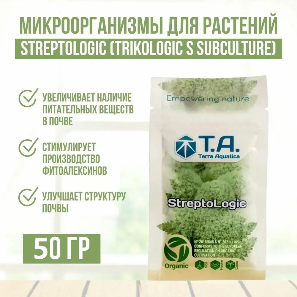 Микроорганизмы для растений Streptologic (TrikoLogic S SubCulture) удобрение Terra Aquatica