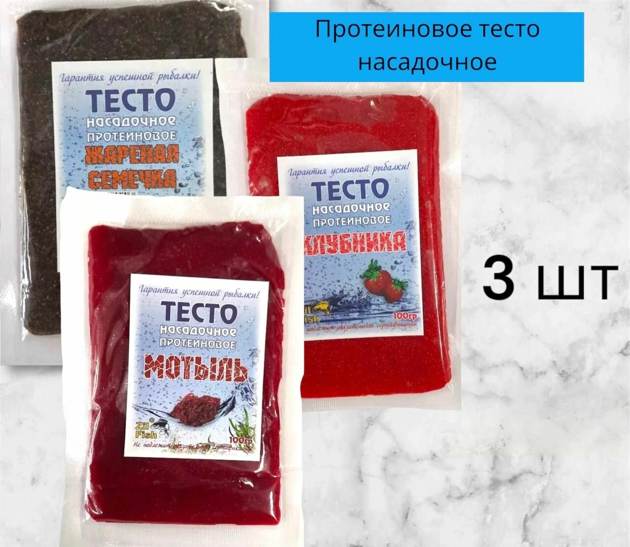 Тесто насадочное протеиновое в вакууме набор