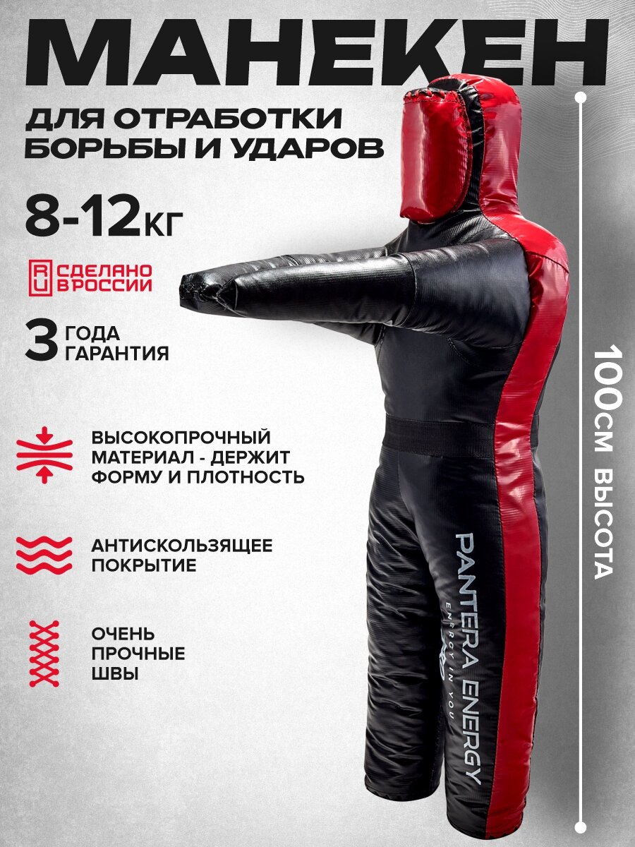 Борцовский манекен "Panther Energy", ПВХ, красный, 100х30 см