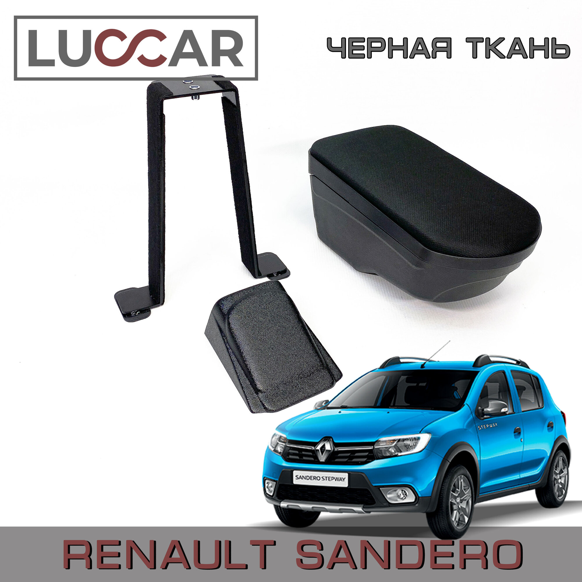 Подлокотник "ArBox 2" Renault Sandero 2 (Рено Сандеро) Черная Ткань