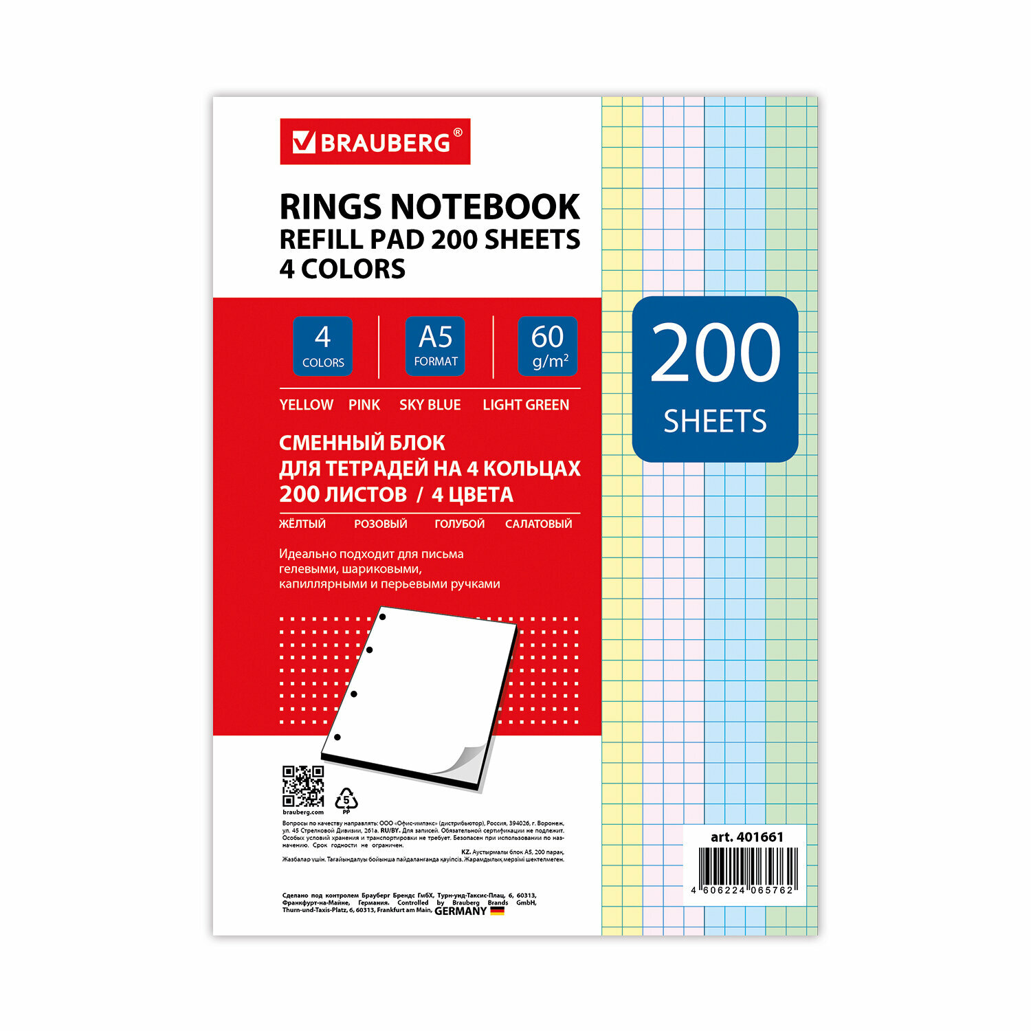 Сменный блок для тетради на кольцах, А5, 200 л, BRAUBERG, 4 цвета по 50 листов, 401661