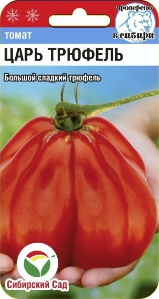 Семена Томат Царь трюфель 15шт Индет (Сибирский Сад)