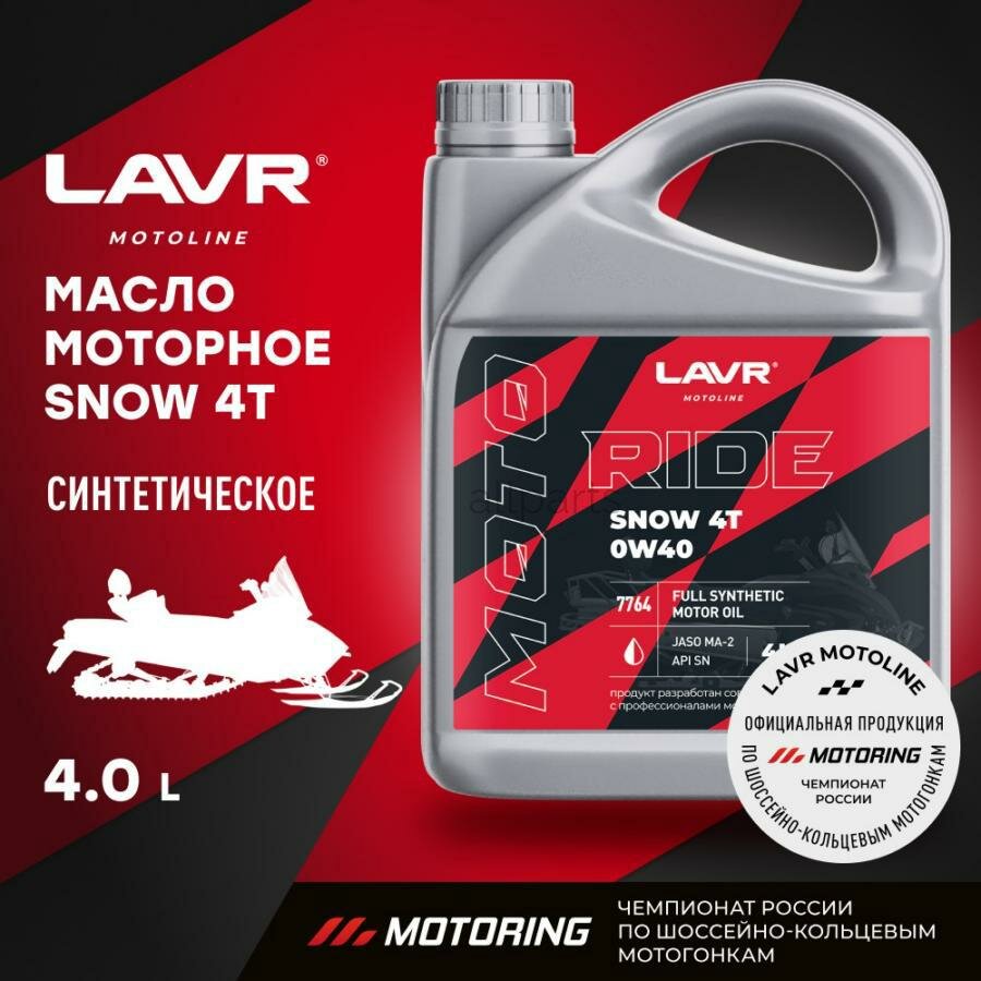 LAVR LN7764 LAVR Ln7764 Моторное масло мото RIDE SNOW 4T 0W40 SN (4л)