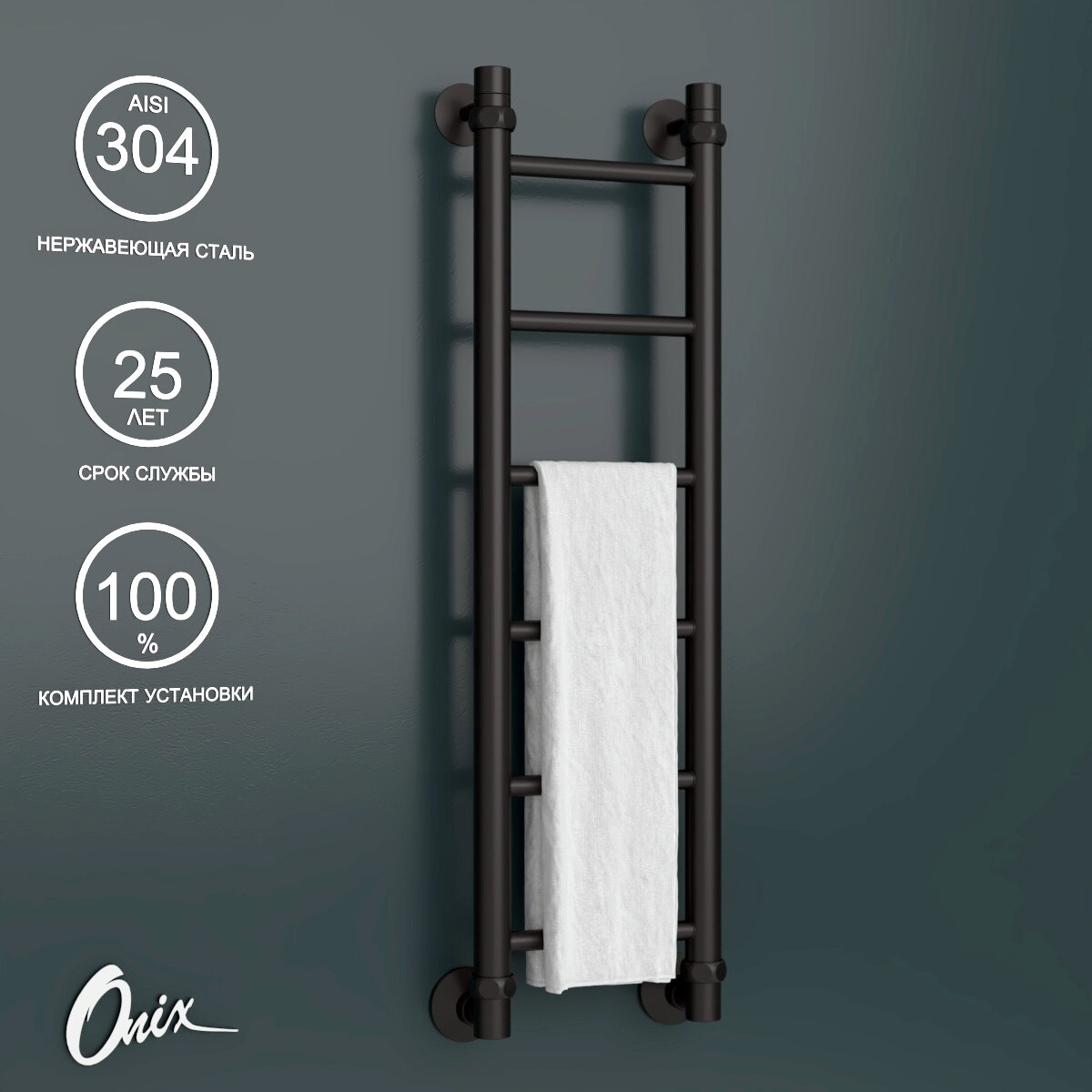 Полотенцесушитель Водяной Onix, Classic Black 200x800 Лесенка с нижним подключением, Черный матовый, полный комплект