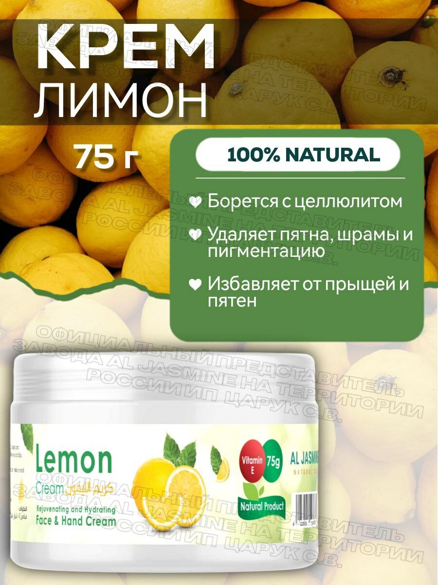 Лимонный крем для лица и тела 75 г