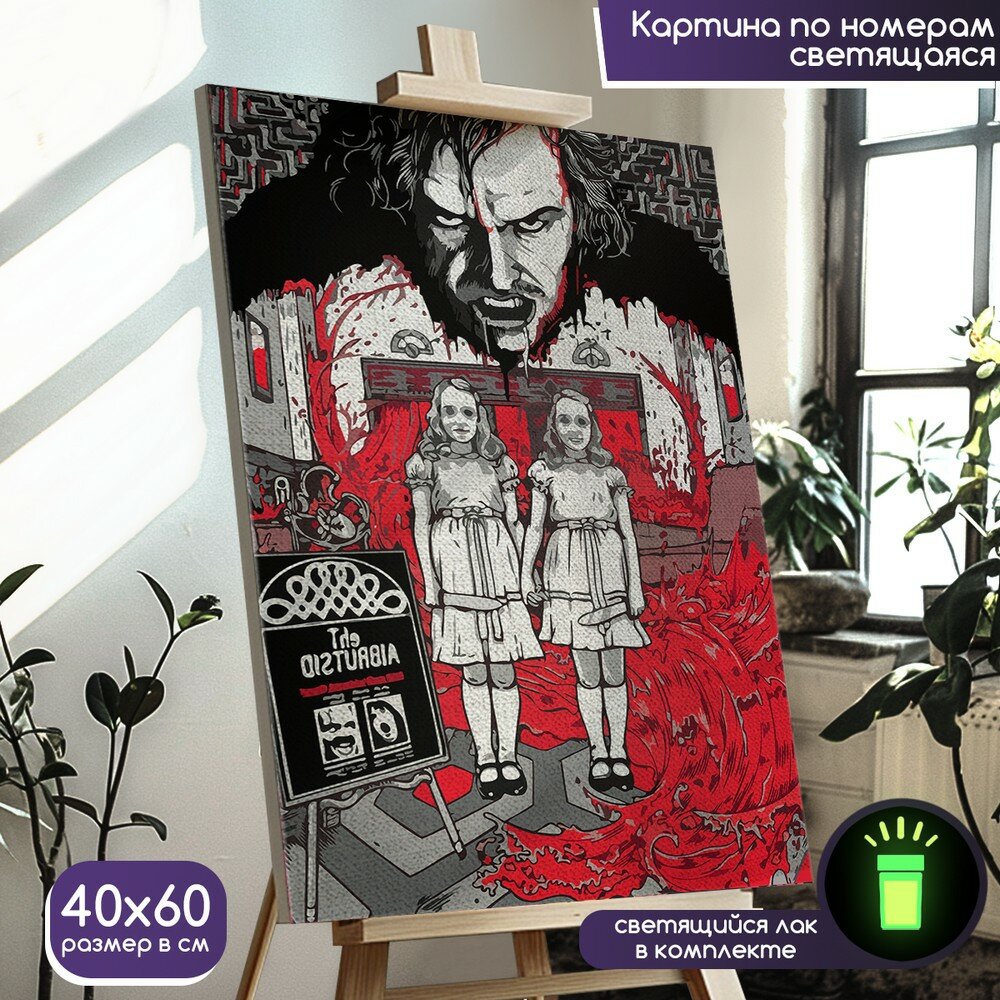Картина по номерам со светящейся краской Фильм Сияние (Стивен Кинг, Джек Николсон, мистика, триллер) - 1118 В 60x40
