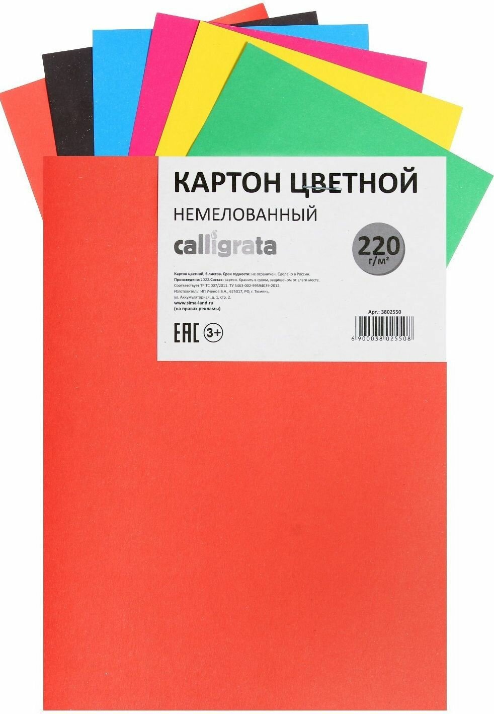 Картон цветной А5 для школы и внеклассных занятий, немелованный односторонний для детского творчества и уроков труда, набор 6 листов, 6 цветов, 200 г/м2, на скобе