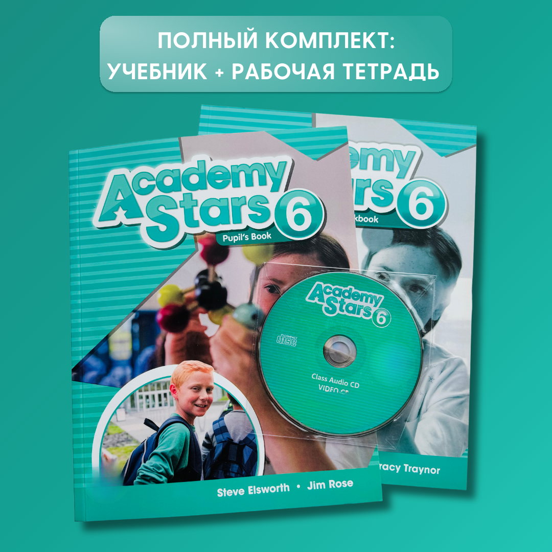 Academy stars 6 полный новый комплект: Pupils book (учебник) + Workbook (рабочая тетрадь) + диск