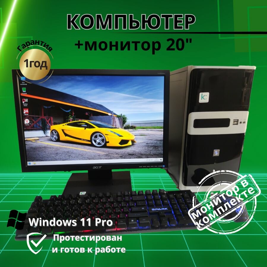 Компьютер игровой - Intеl 4 ядра/GTX-610/4GB/SSD-128G/Монитор 20"