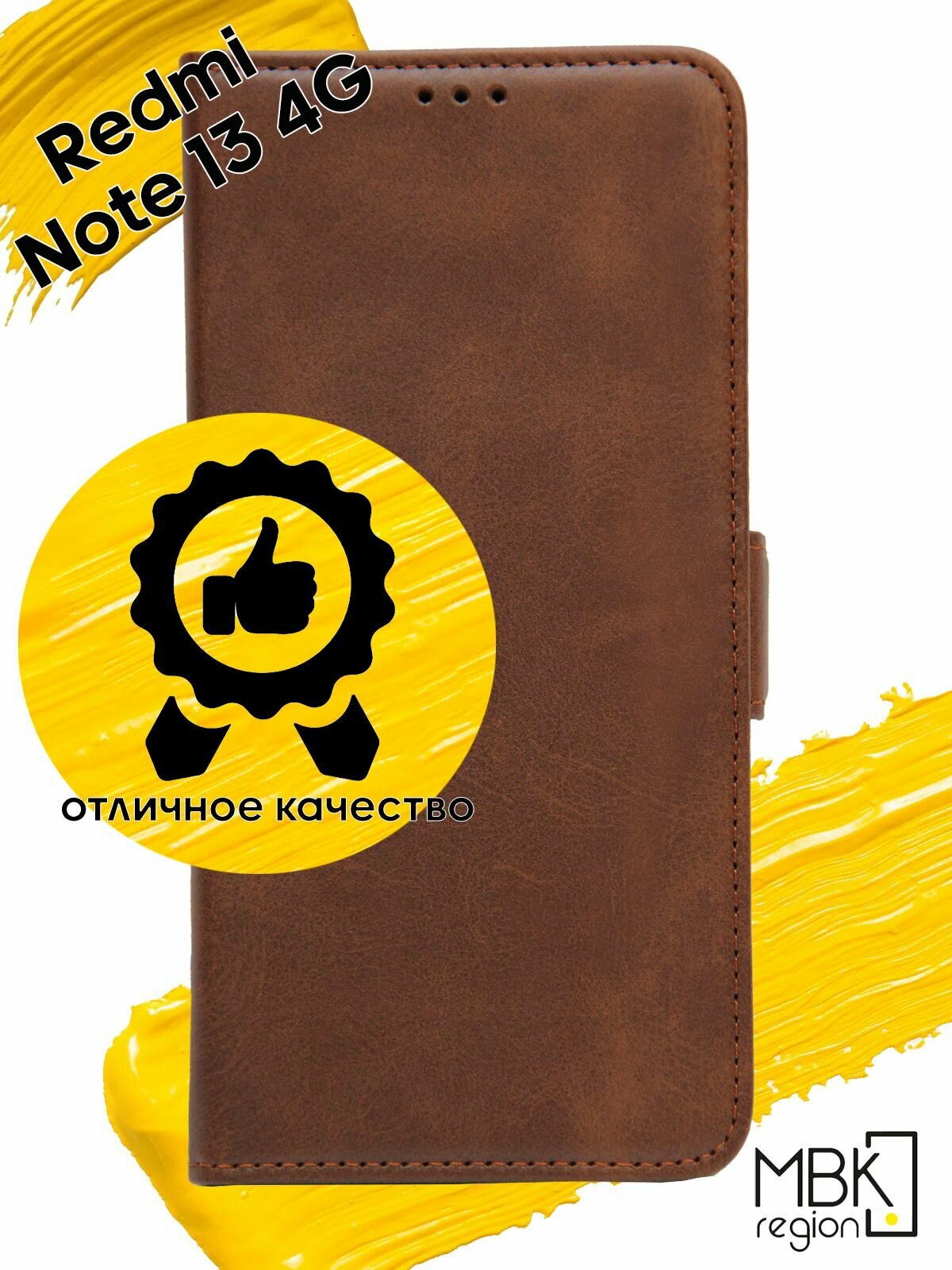 Чехол книжка для Xiaomi Redmi Note 13 4G / чехол на сяоми редми нот 13 с боковым магнитом коричневый