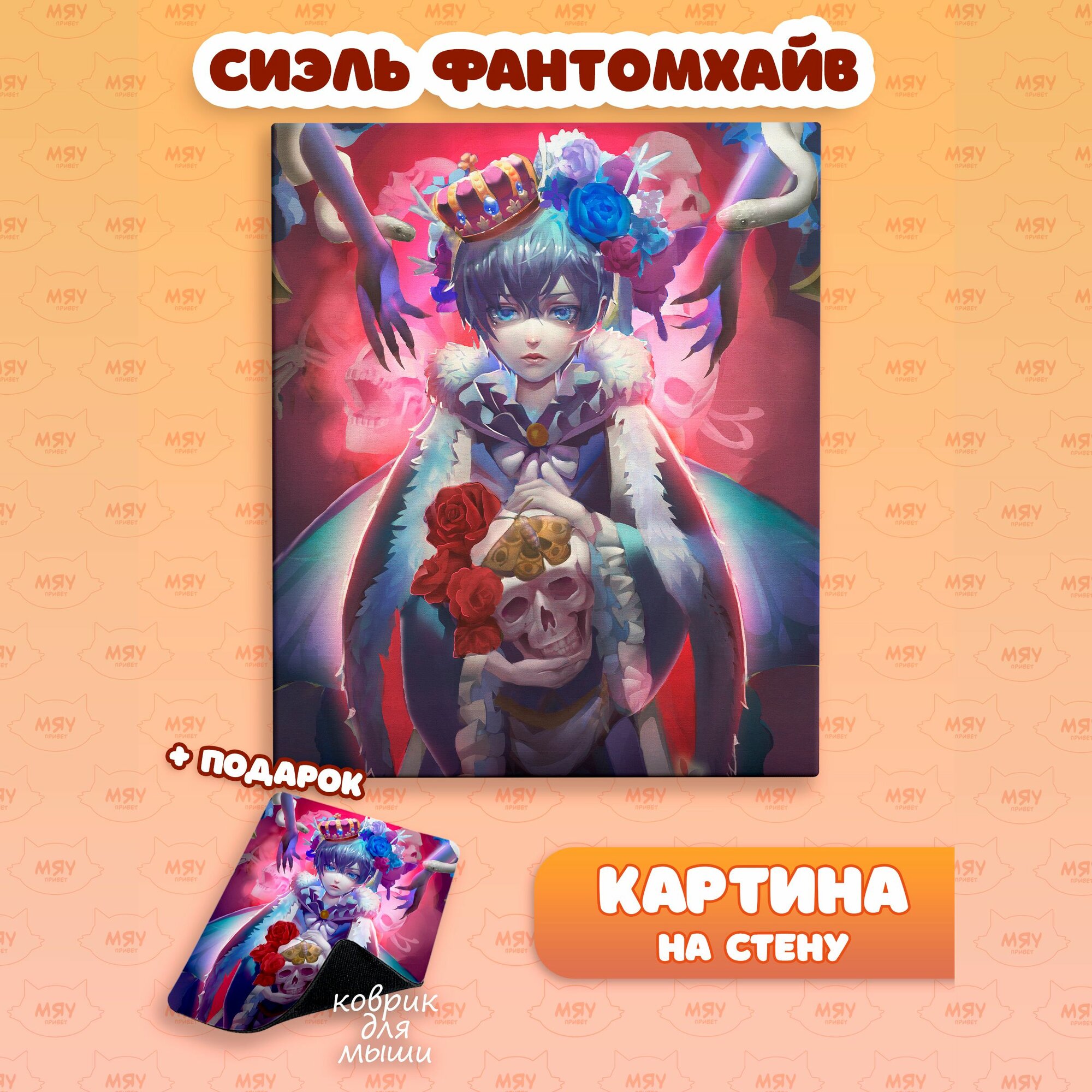Картина на стену аниме Темный дворецкий Сиэль Фантомхайв