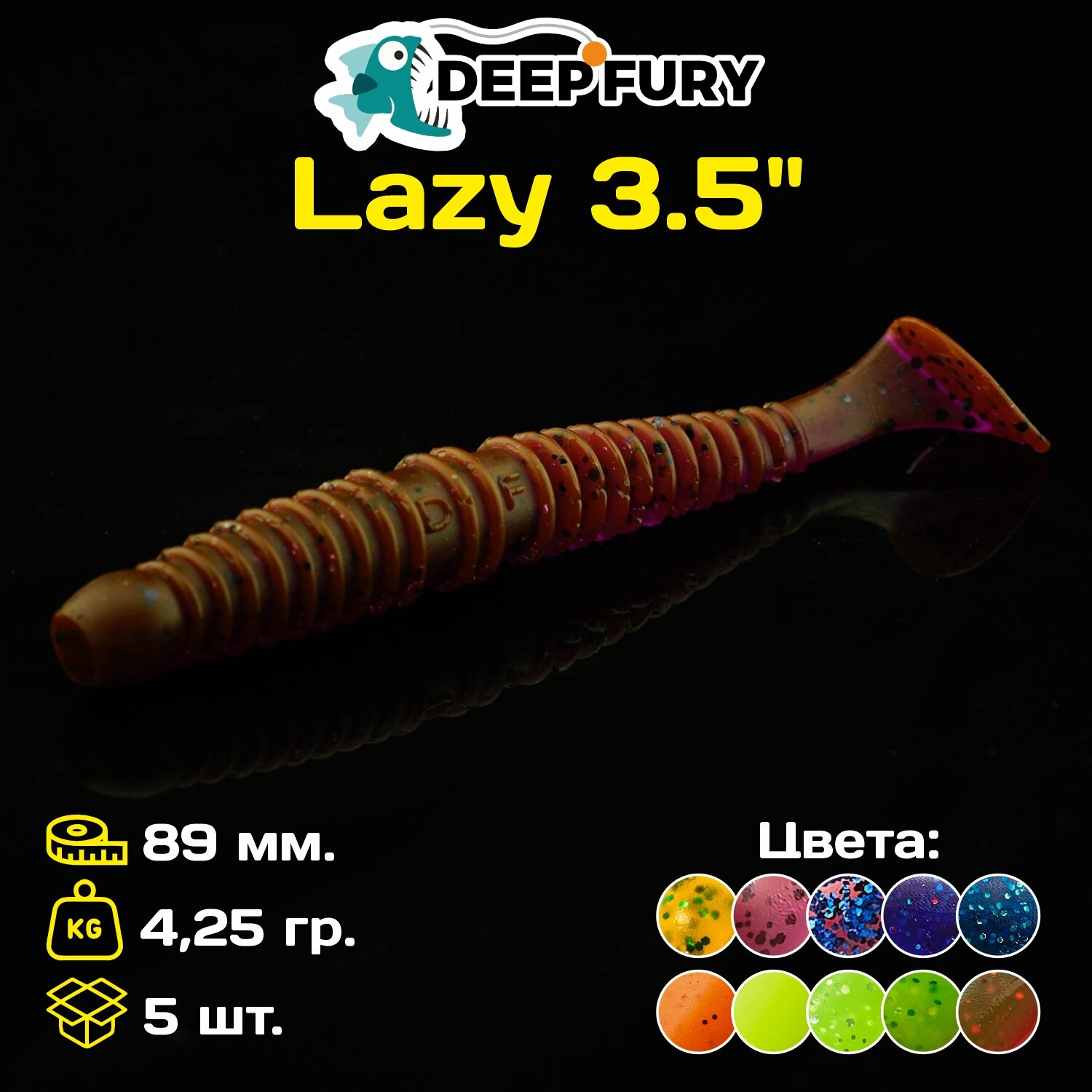 Силиконовая приманка Deep Fury Lazy 3.5" (89 мм.) цвет c02