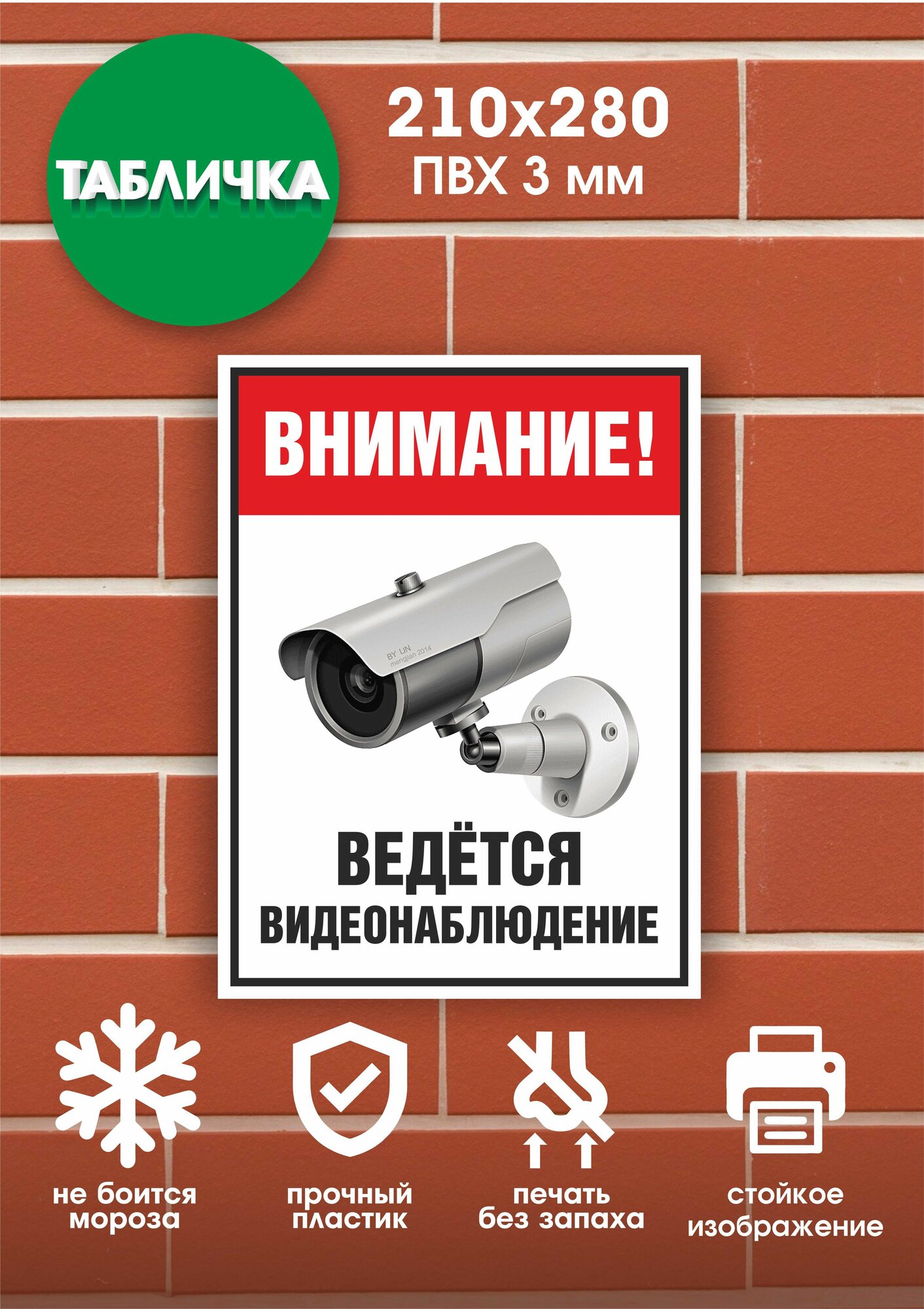 Табличка видеонаблюдение для улицы и помещения 21х28см