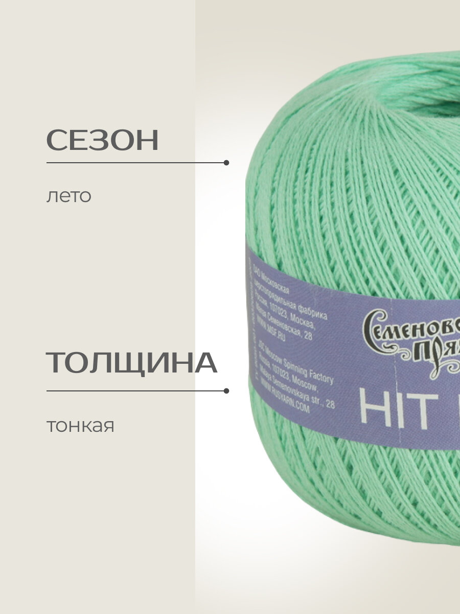 Пряжа Семеновская пряжа HIT max (30899), весна 5 шт. по 100 г