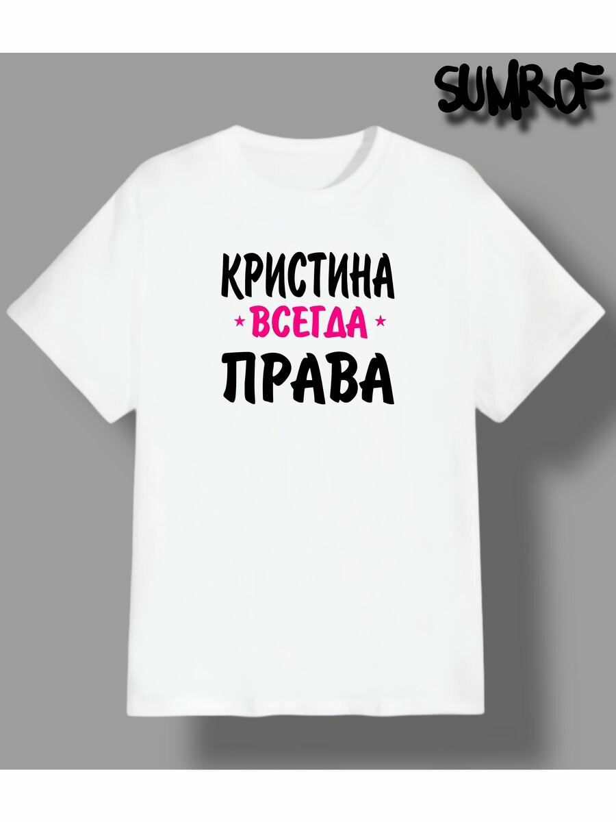 Футболка имя Кристина