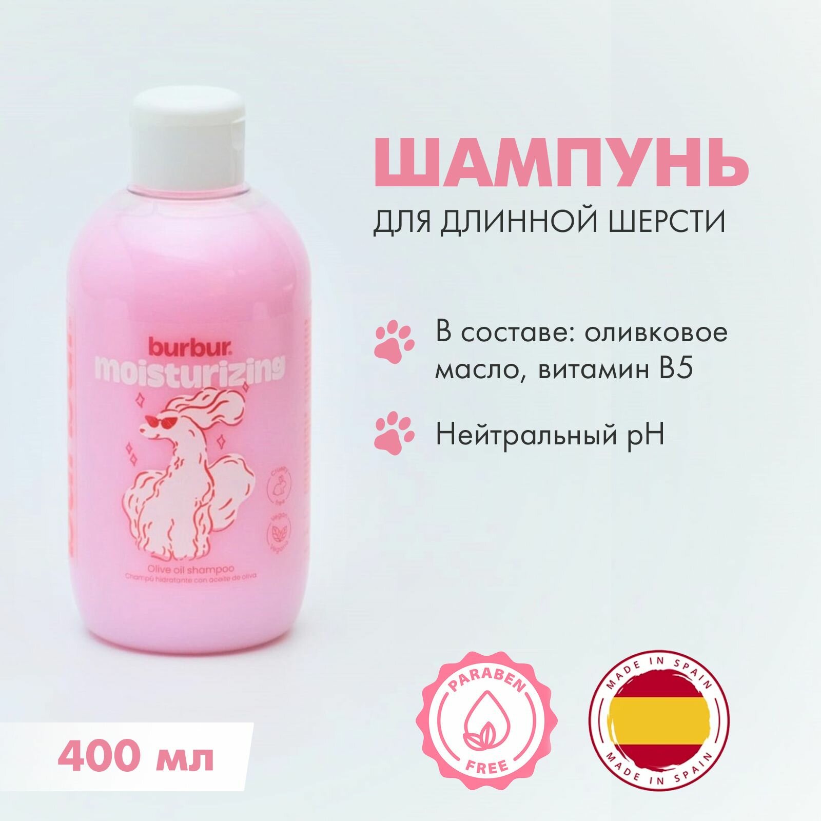 Увлажняющий шампунь для собак и кошек, Испания