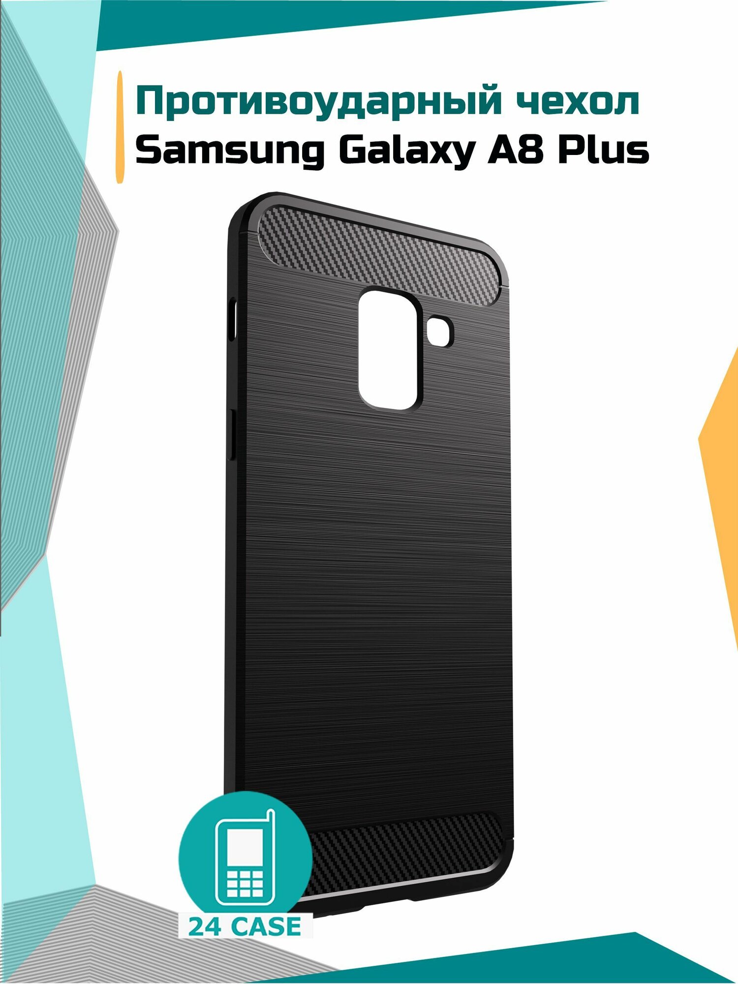 Чехол на Samsung Galaxy A8 Plus (2018) / A8+ (Самсунг а8 плюс 2018, Самсунг галакси а 8 плюс) противоударный (черный)