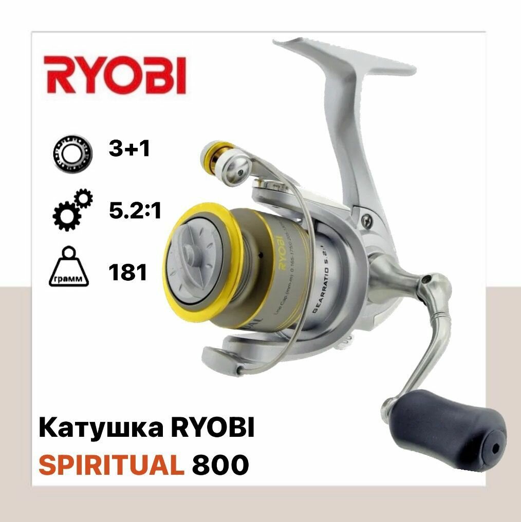 Катушка RYOBI SPIRITUAL 800