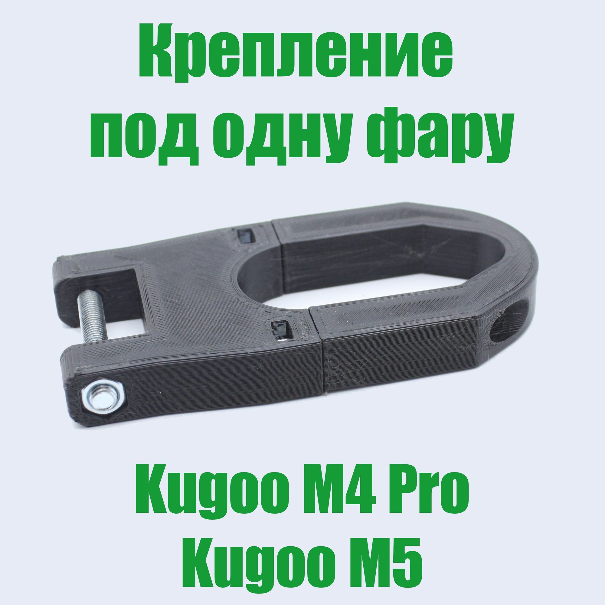 Крепление для фары электросамоката Kugoo m4/pro, m5
