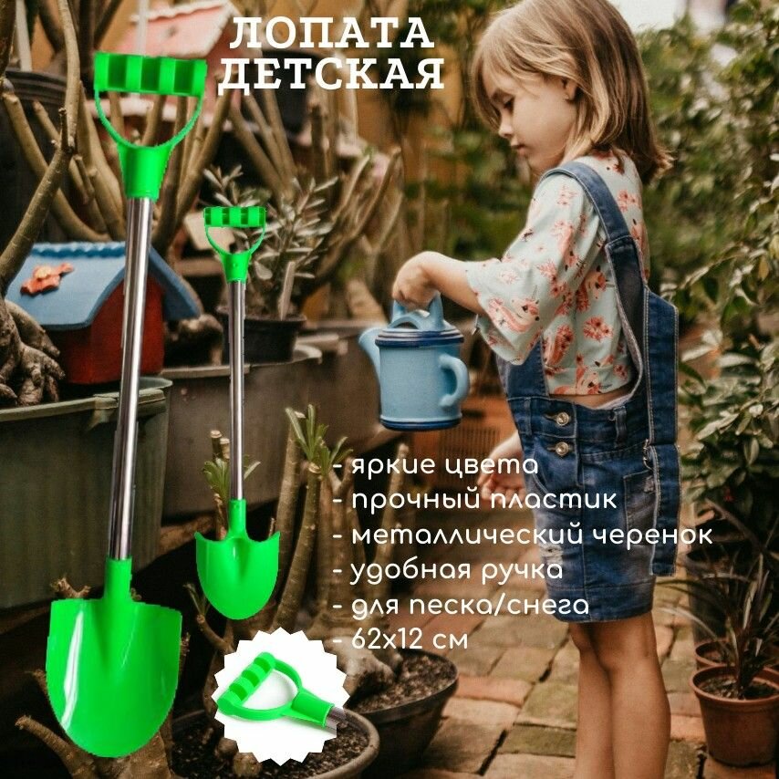 Лопатка детская 61 см
