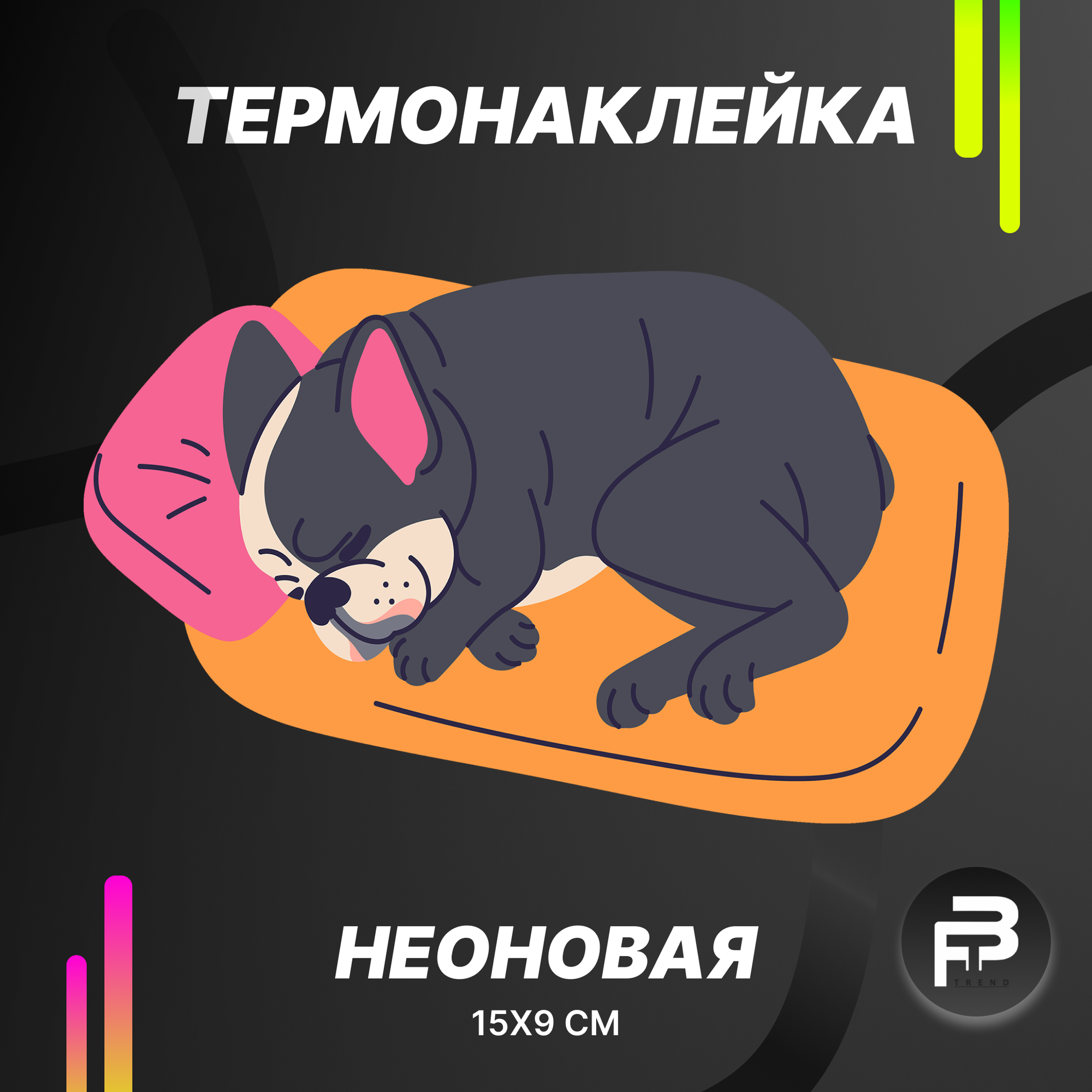 Термонаклейка на одежду "Собака". Термоаппликация большая для детей, заплатка рисунок для декора и рукоделия.