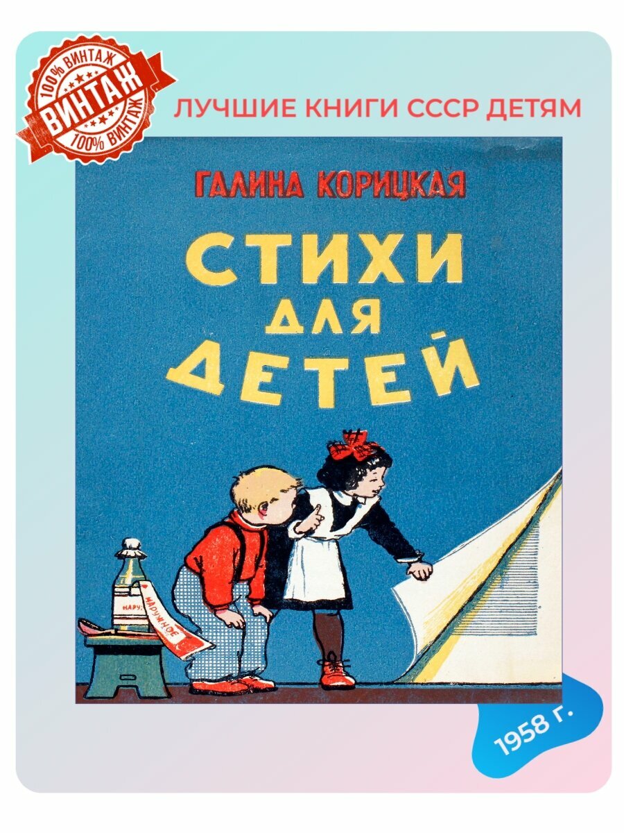 Детская книга Стихи для детей СССР 1958 года