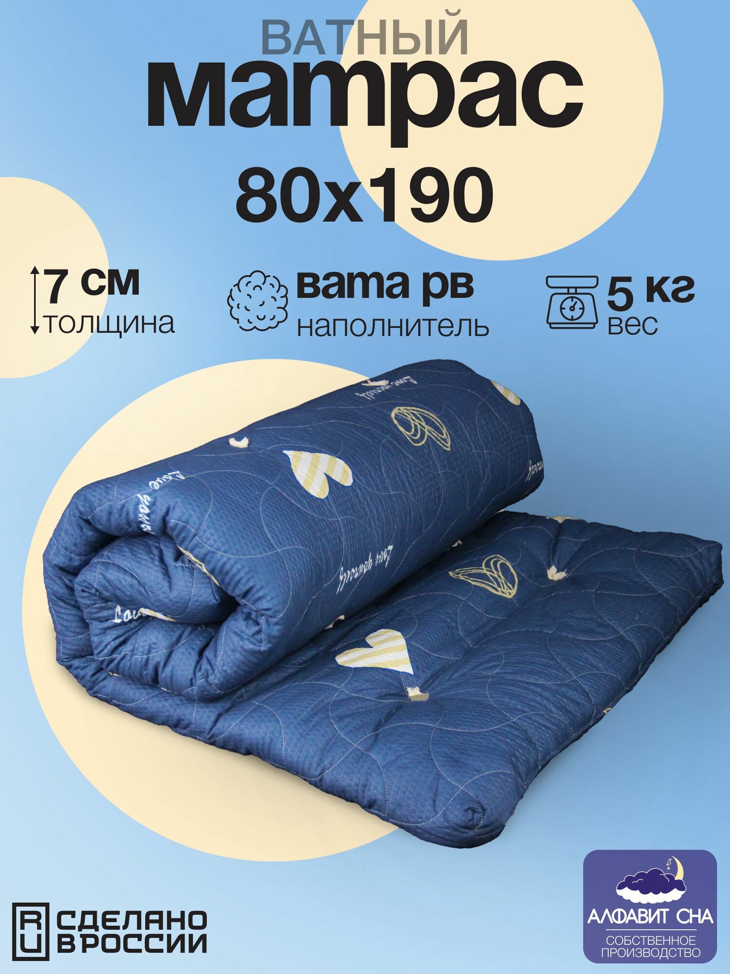 Матрас ватный беспружинный, 80х190 см, односпальный, чехол полисатин, любовь синяя
