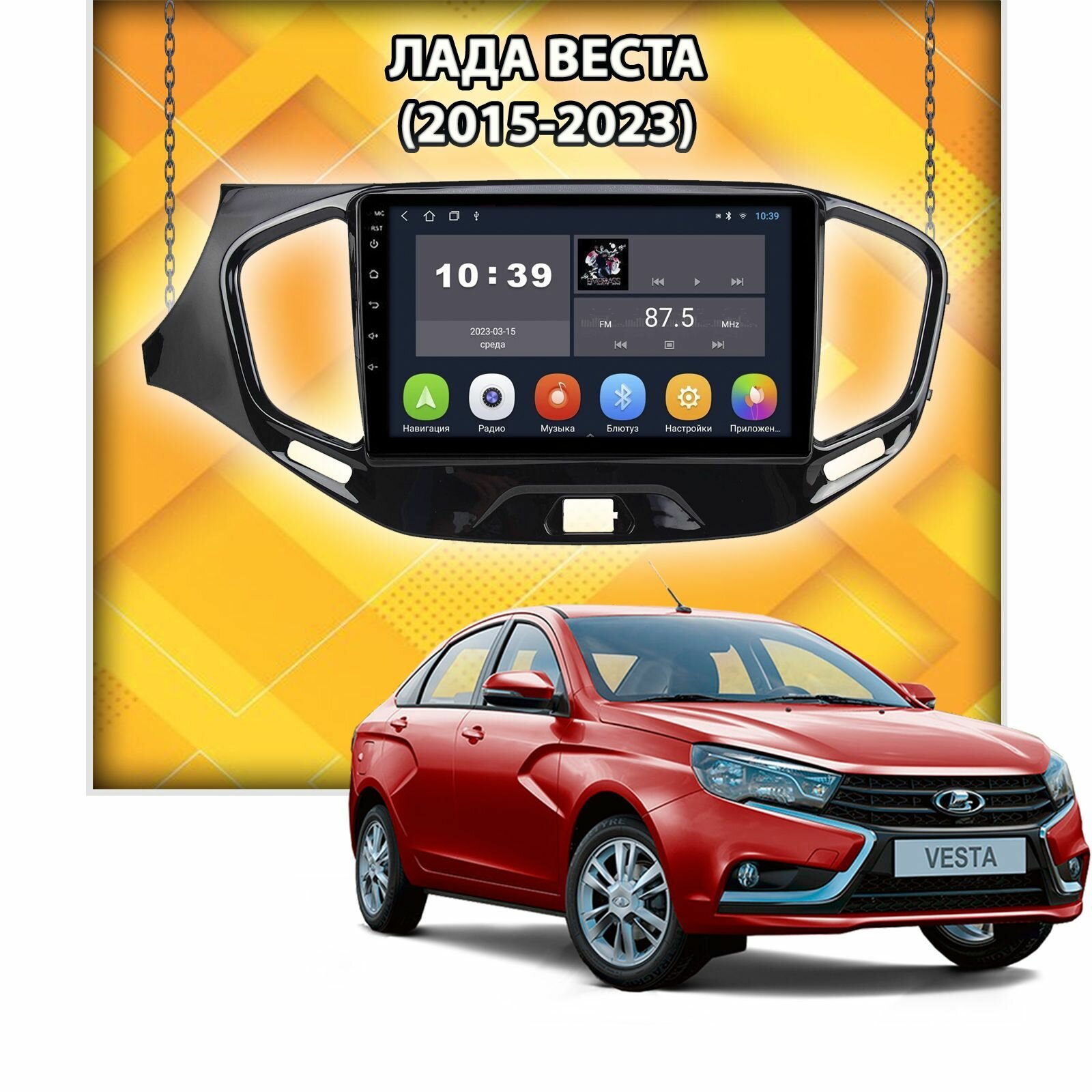 8 ядер, 8+128гб, DSP звук, 4G симка, QLED дисплей, Радио TDA7708 с RDS, Беспроводной Carplay и Android Auto, Штатная андроид магнитола для лада веста / LADA VESTA