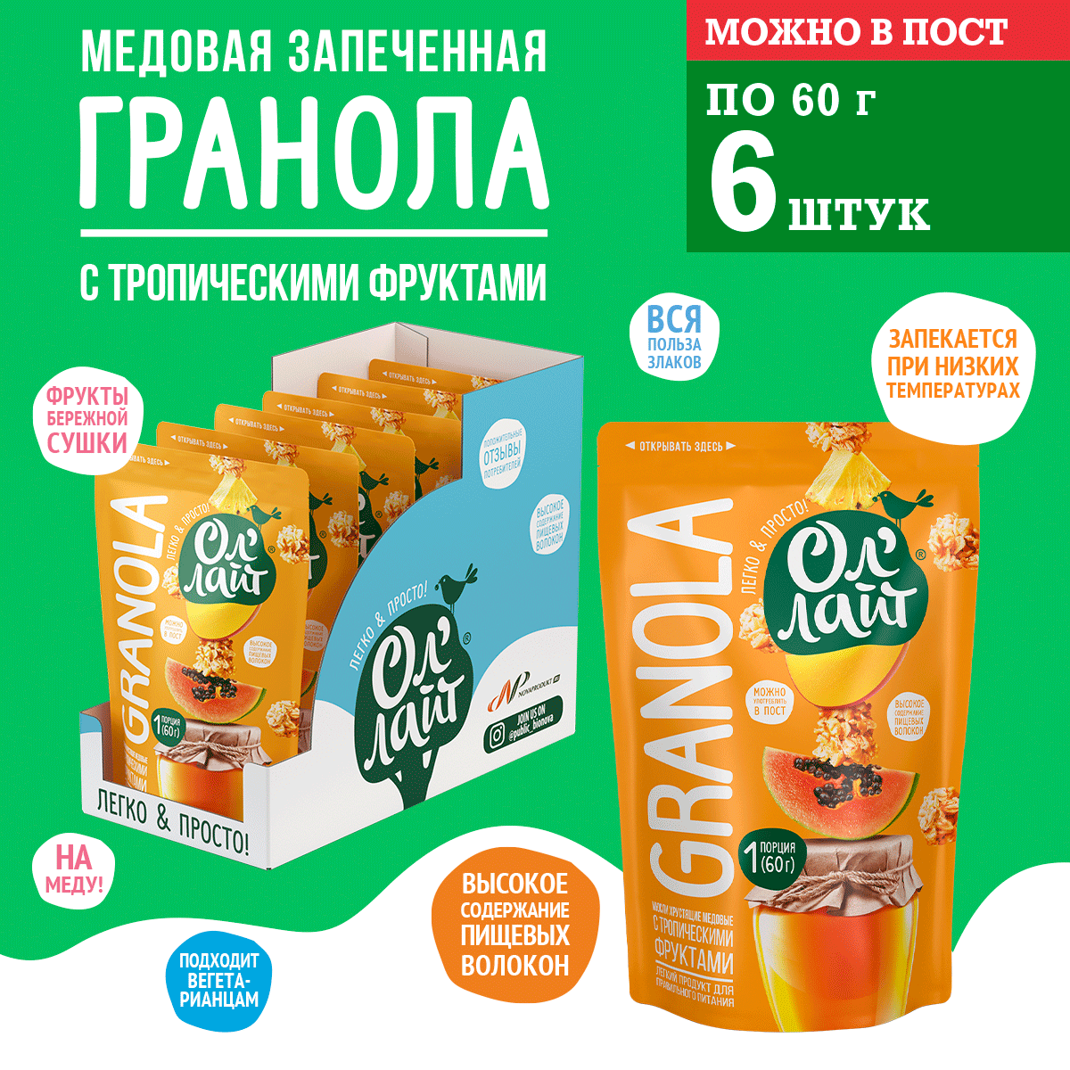 Гранола / Мюсли запеченные Ол' Лайт медовая с тропическими фруктами, 60 г