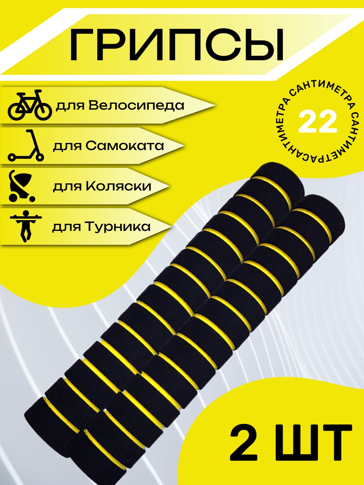 Комплект неопреновых ручек 2 штуки. Желтые