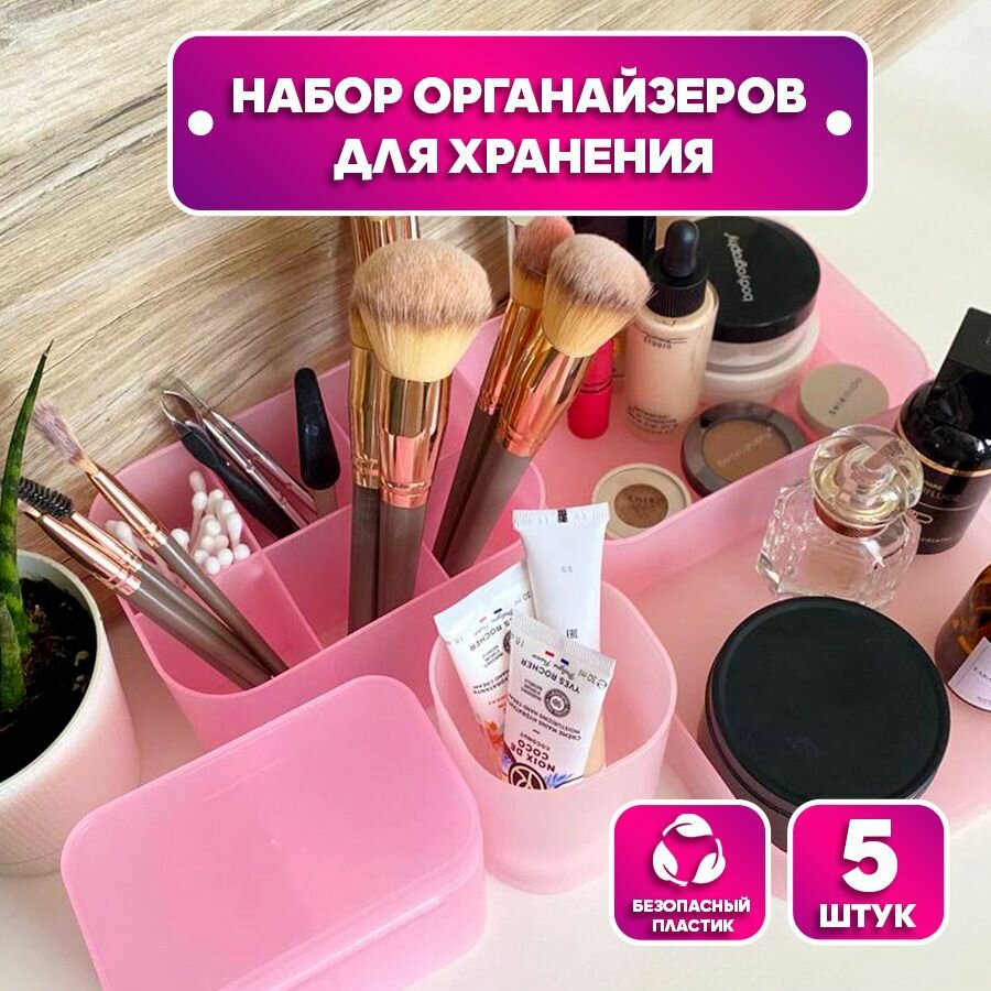 Органайзер для косметики/контейнер для хранения мелочей, косметики, канцелярии