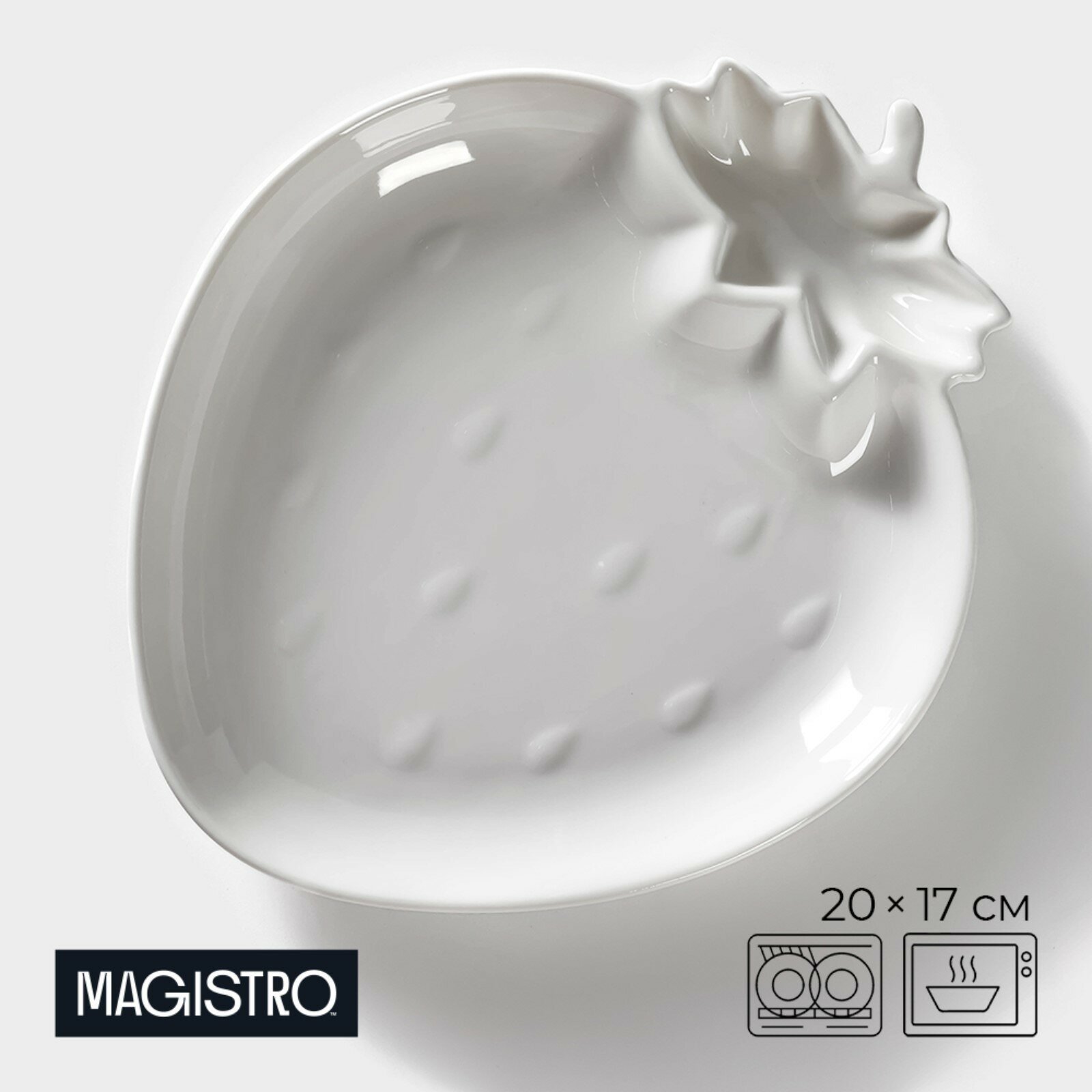Блюдо с соусником Magistro «Клубника Бланш», 20×17 см, фарфор, белое