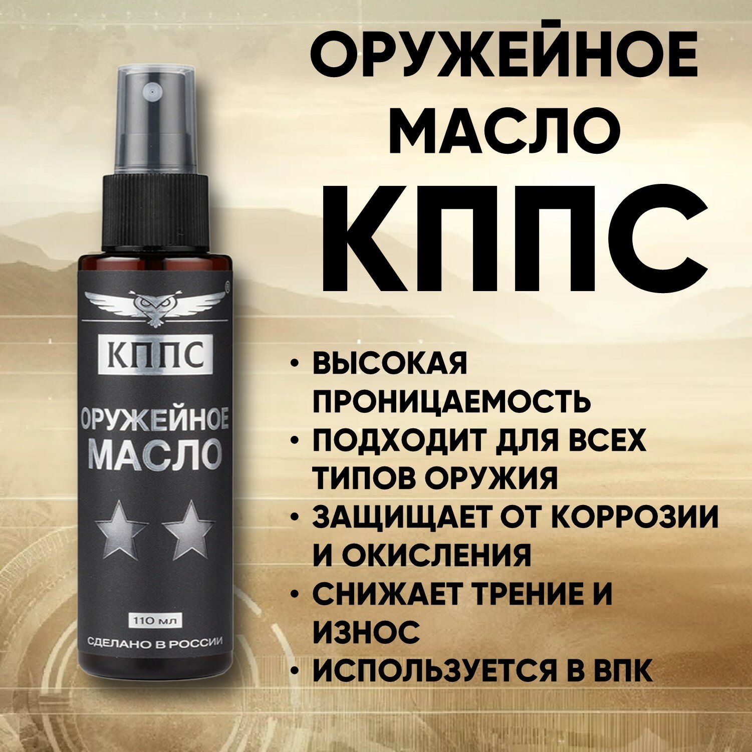 Оружейное масло кппс 110 мл
