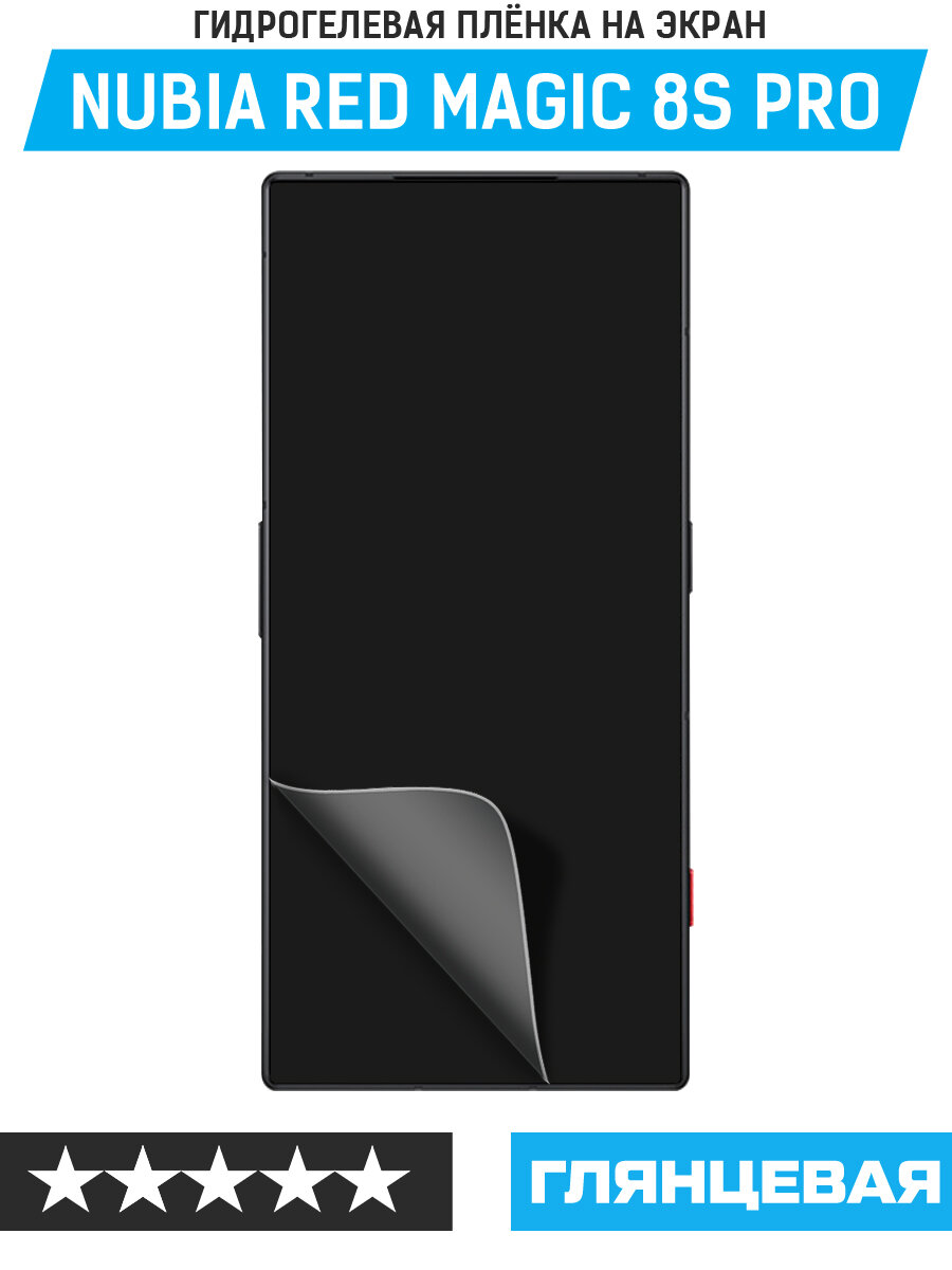 Пленка защитная гидрогелевая Krutoff для Nubia Red Magic 8S Pro