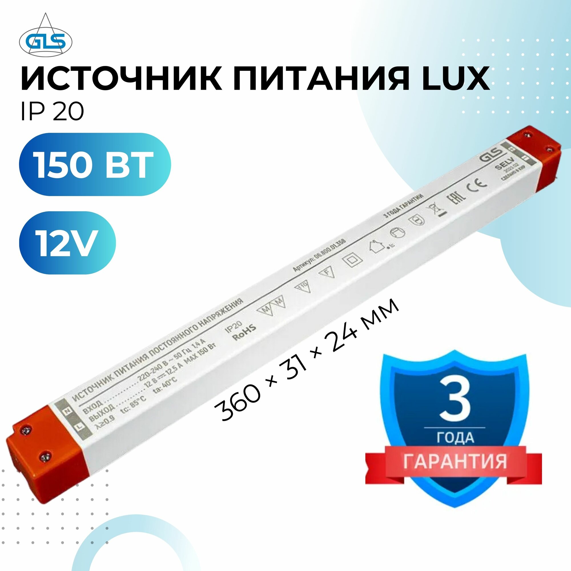 Блок питания для светодиодных лент, GLS, 12V, 150W, источник питания в пластмассовом закрытом корпусе IP20