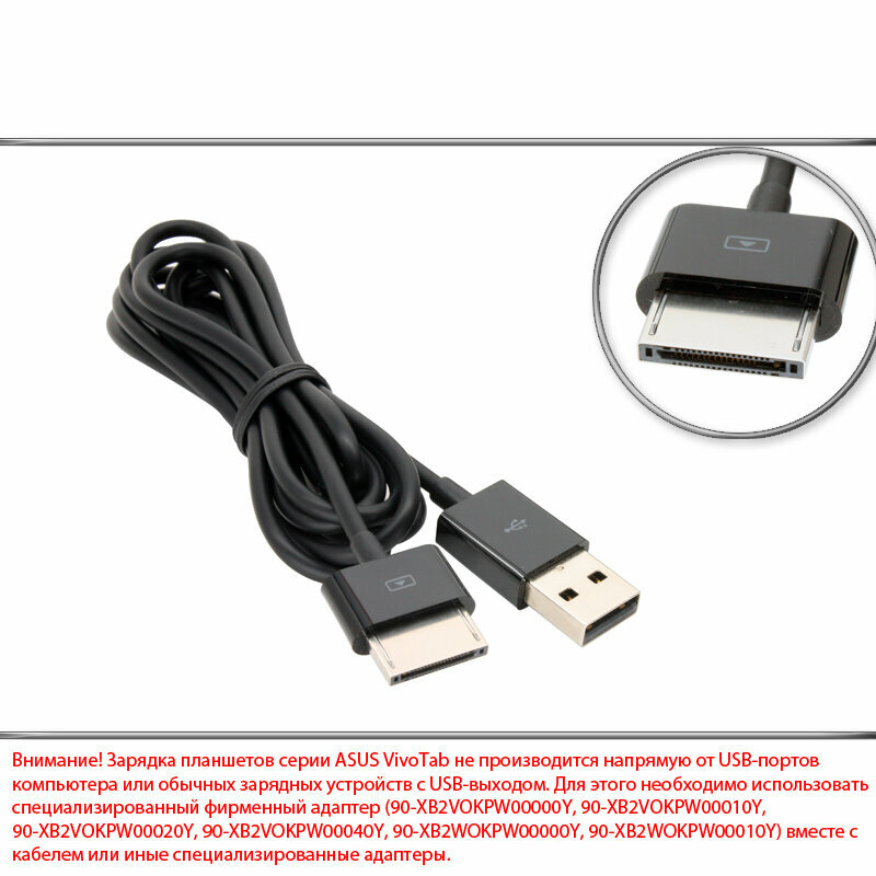Кабель USB (Data-кабель) для планшета ASUS VivoTab с возможностью зарядки и передачи данных (подходит для перепрошивки)