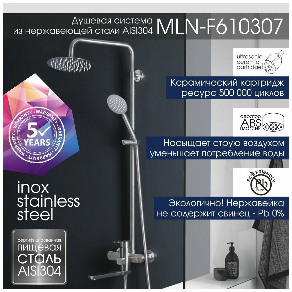 Душевая система MELANA-F610307 Stello нерж. сталь, с тропическим душем, лейкой и смесителем