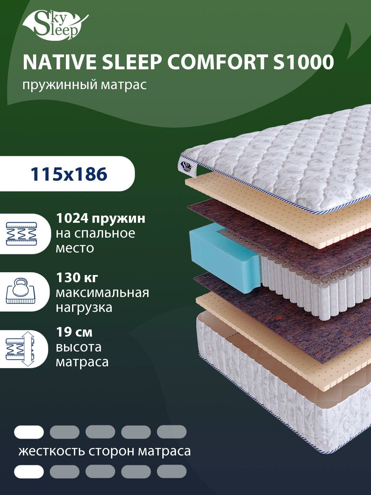 Матрас 115x186 ортопедический пружинный SkySleep NATIVE SLEEP COMFORT S1000