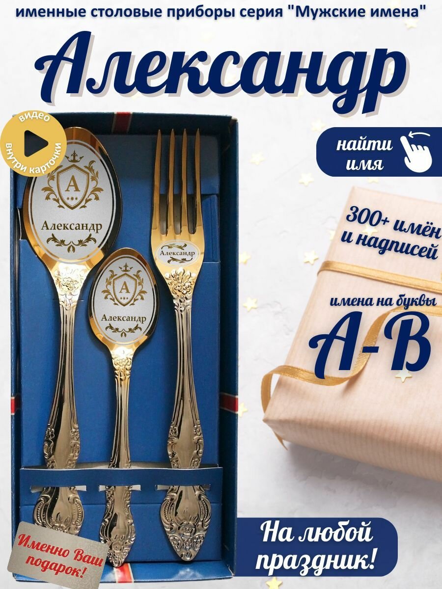 Именной набор ложек Александр