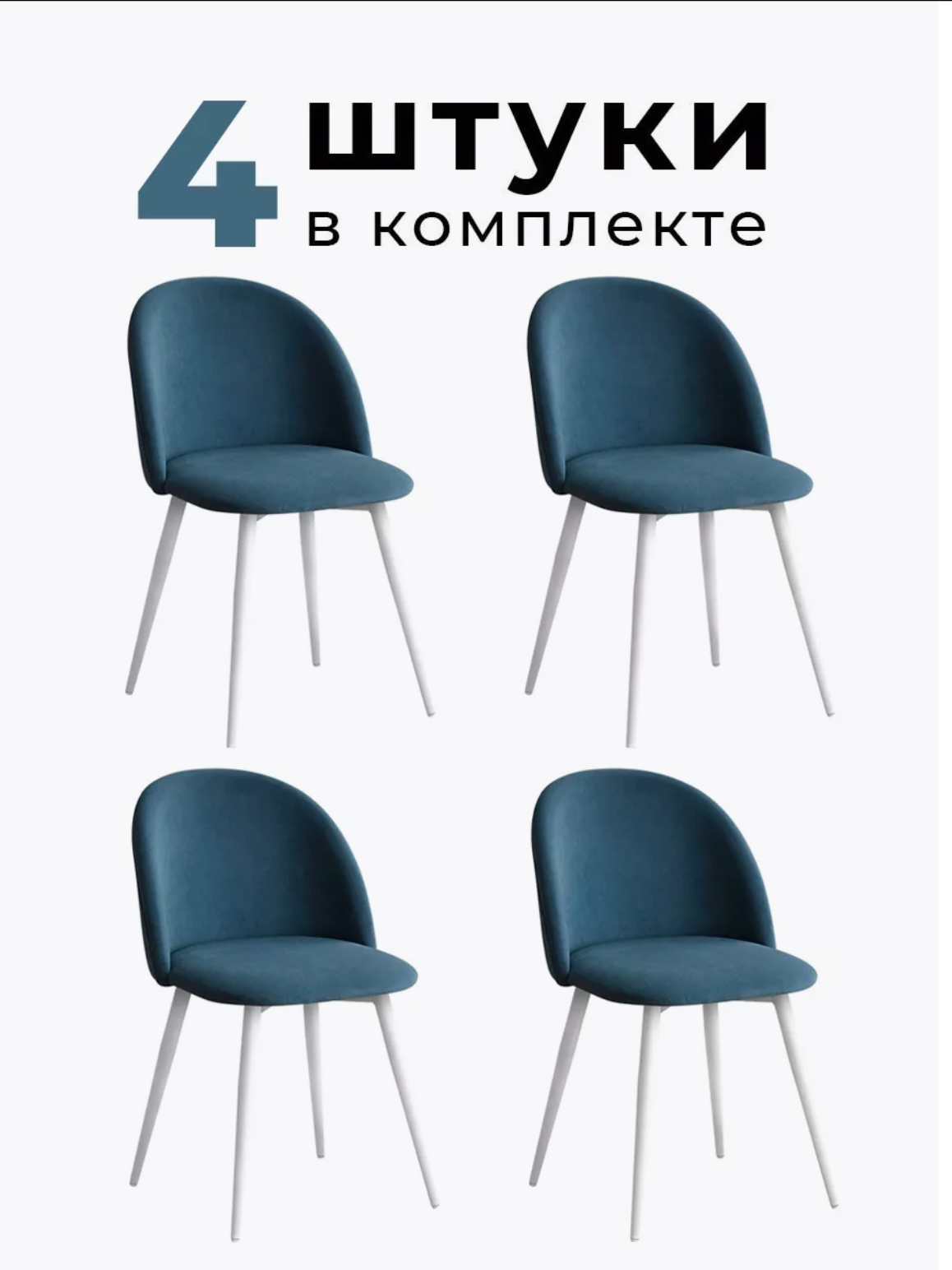 Стулья для кухни и гостиной Милан комплект 4 шт мягкие голубой велюр