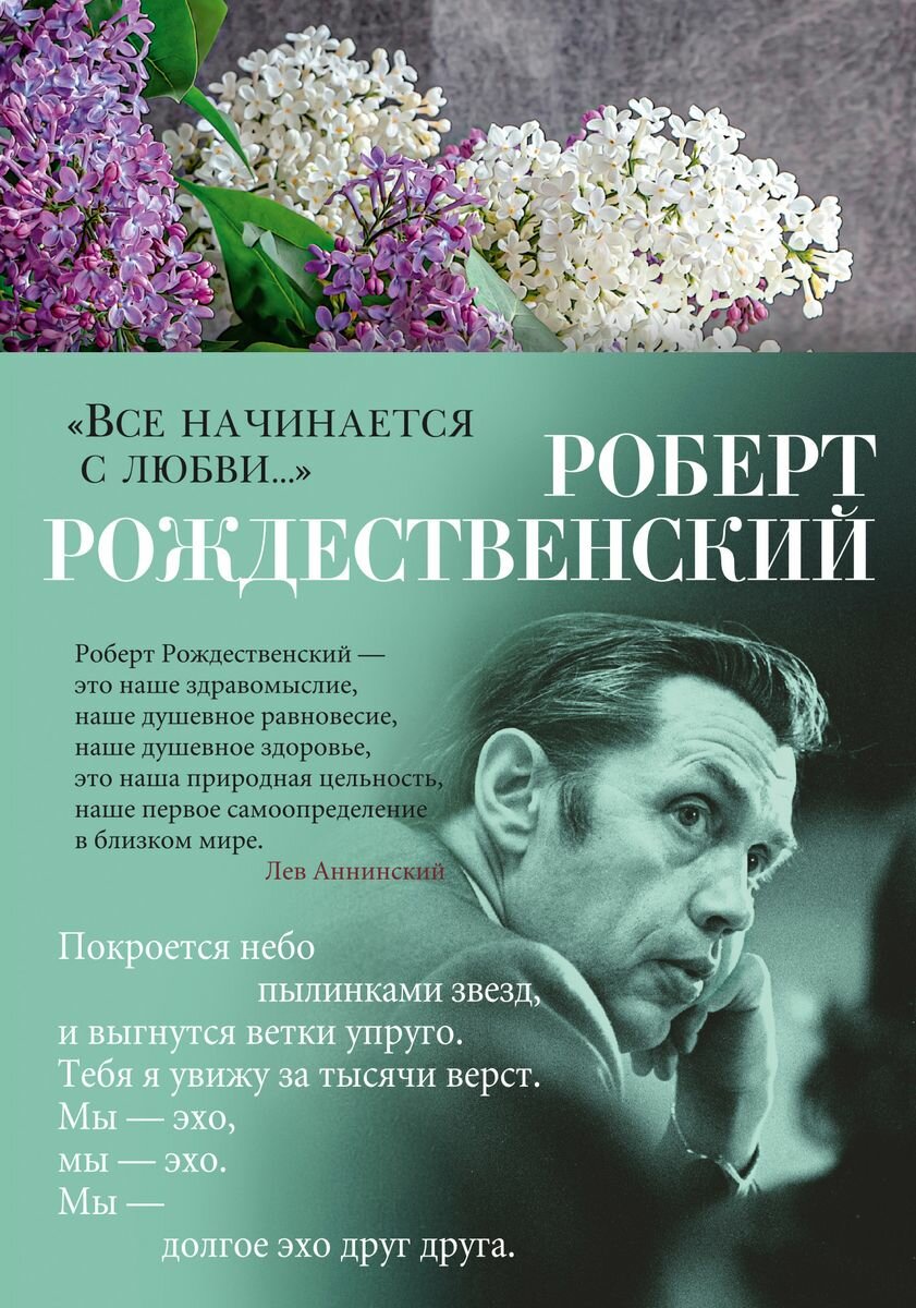 Книга Азбука Все начинается с любви. . Рождественский Р. И.